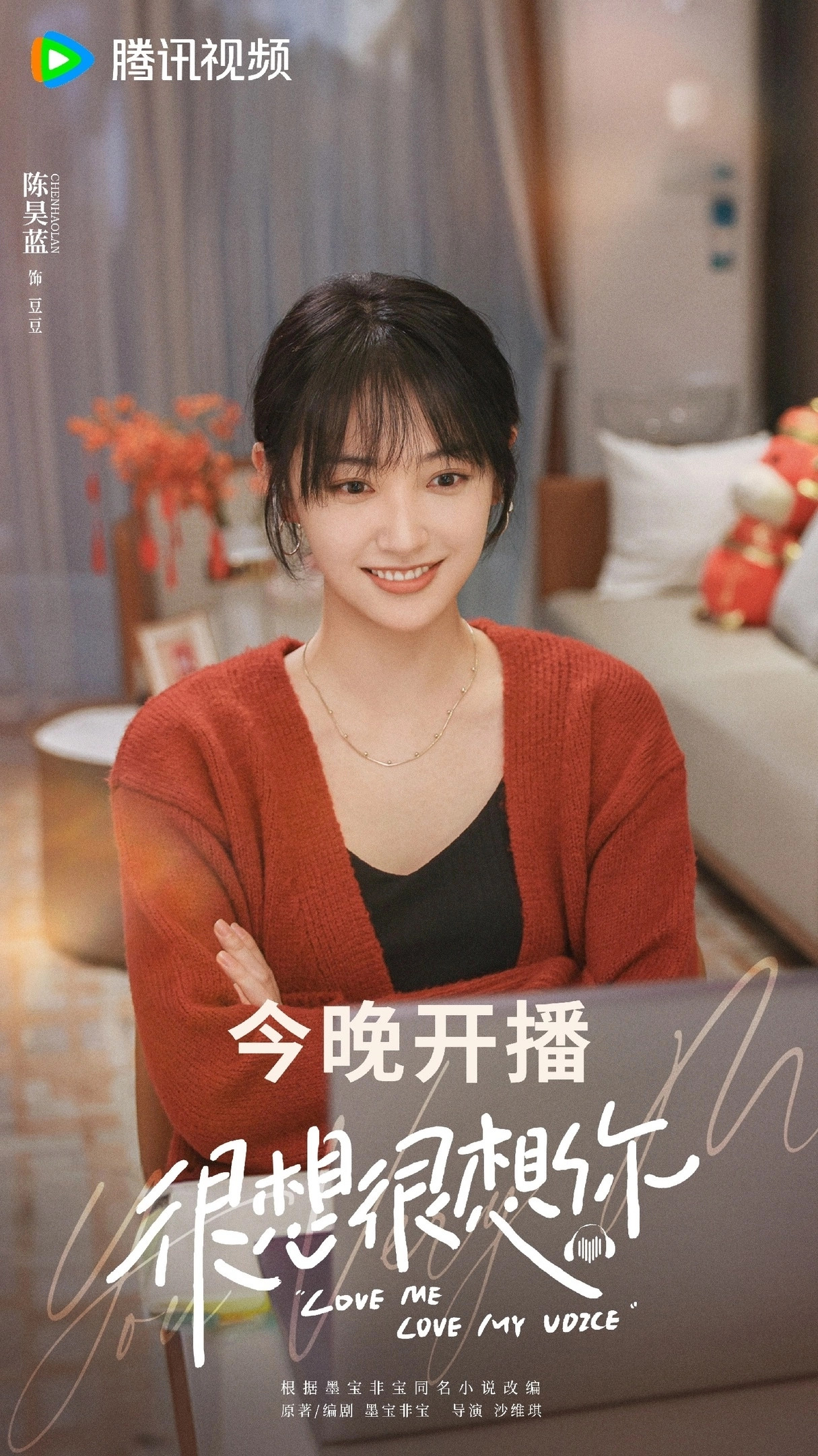 Смотреть бесплатно дораму Я так скучаю по тебе (Love Me, Love My Voice: Hen Xiang Hen Xiang Ni ...