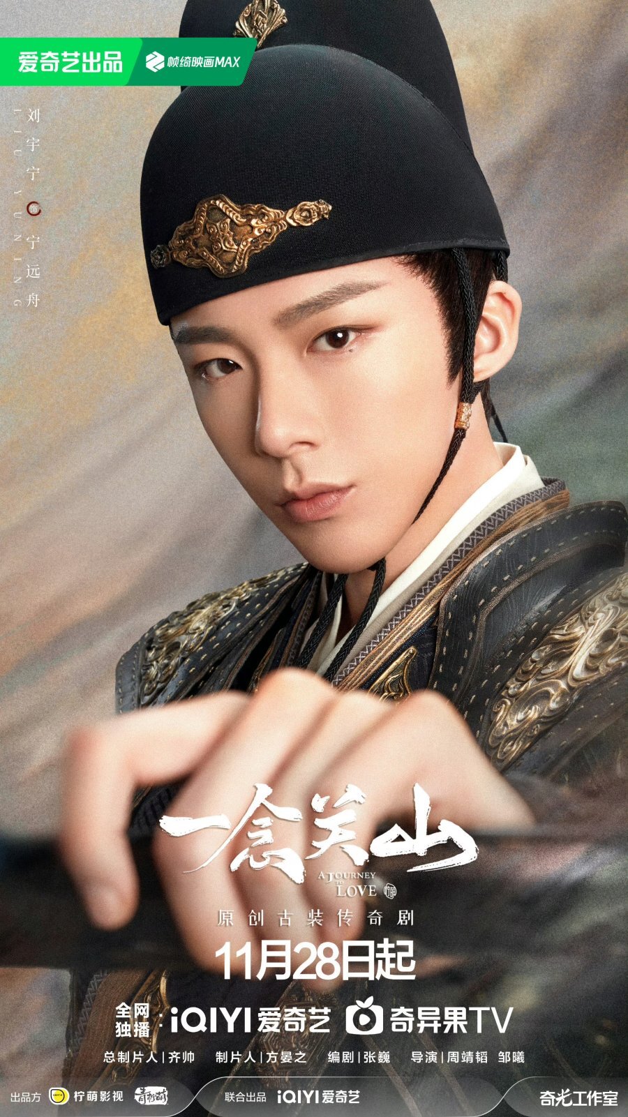 Актер Лю Юй Нин (Liu Yu Ning: 刘宇宁), список дорам. Сортировка по году ...