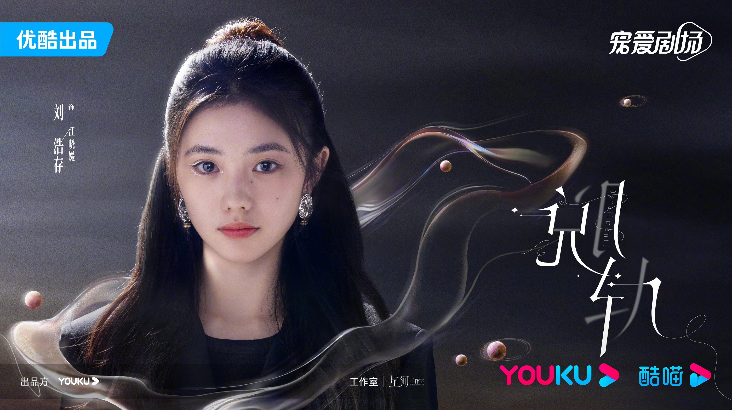 Смотреть бесплатно дораму Сошедшая с рельсов (Derailment: Tuo Gui ...