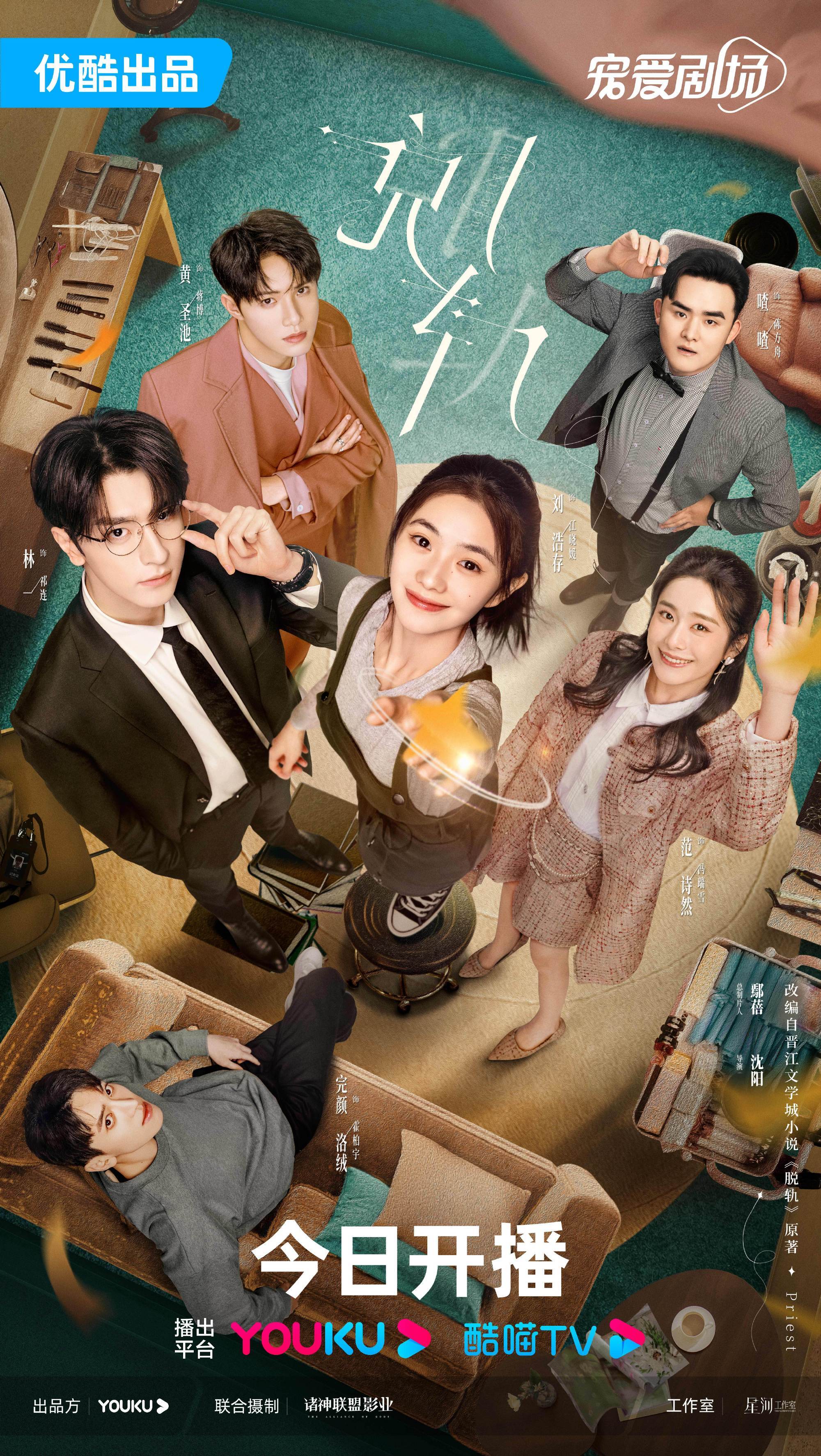 Смотреть бесплатно дораму Сошедшая с рельсов (Derailment: Tuo Gui ...