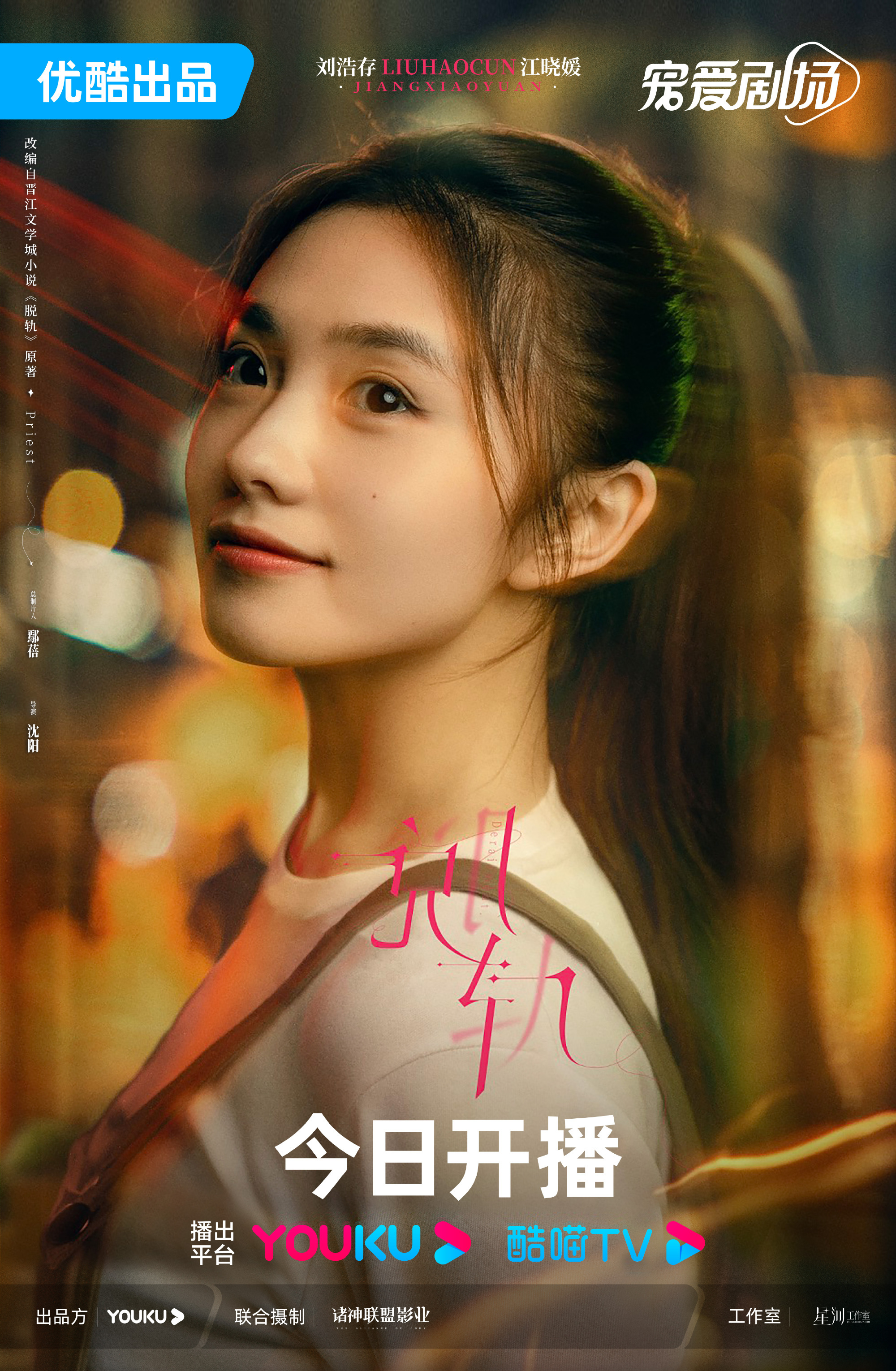 Смотреть бесплатно дораму Сошедшая с рельсов (Derailment: Tuo Gui ...