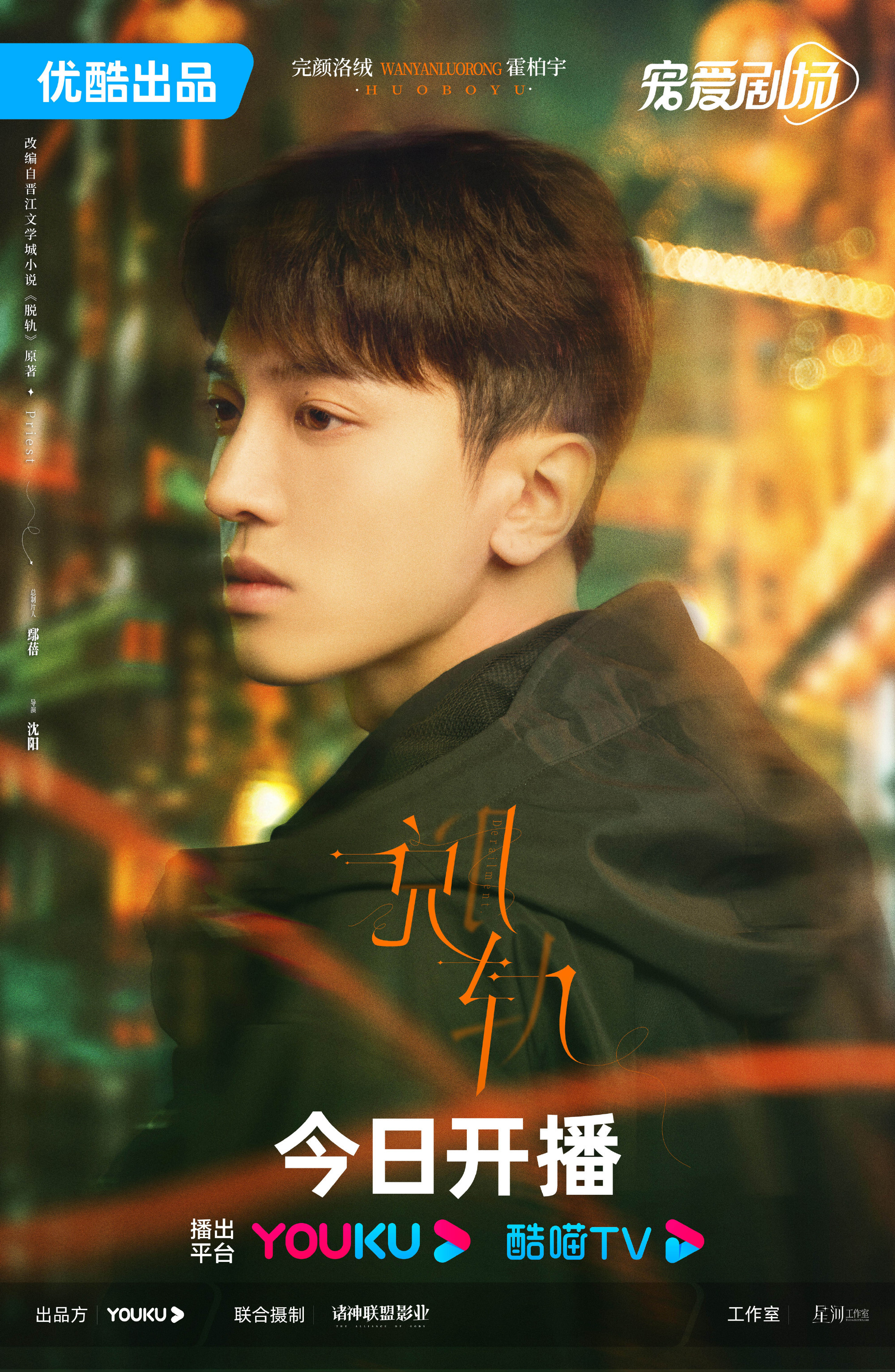 Смотреть бесплатно дораму Сошедшая с рельсов (Derailment: Tuo Gui ...