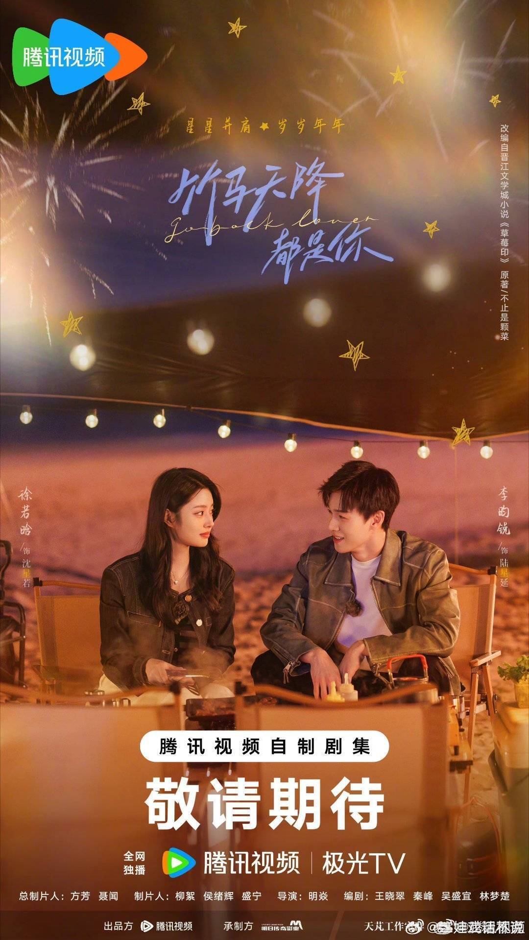 Смотреть бесплатно дораму След клубничного поцелуя (Go Back Lover: Zai Jian Peng Ran Xin Dong ...