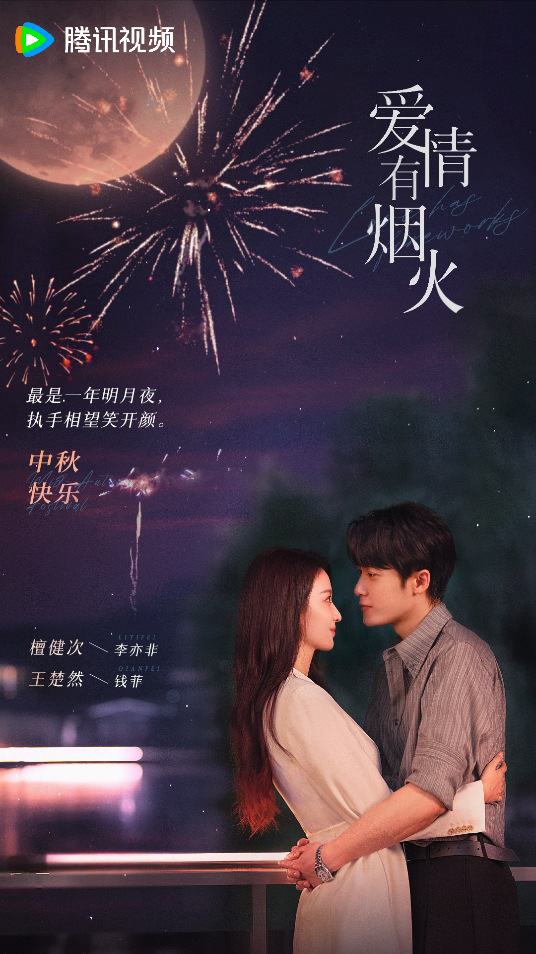 Смотреть бесплатно дораму Фейерверк любви (Love Has Fireworks: Ai Qing You Yan Huo) онлайн на ...