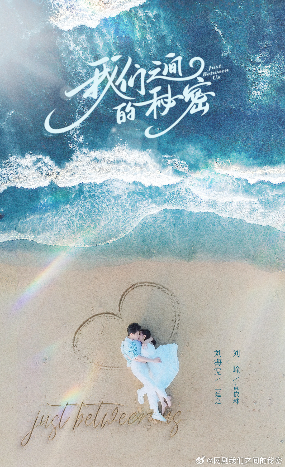 Мини-дорама Только между нами (Just Between Us: Wo Men Zhi Jian De Mi ...