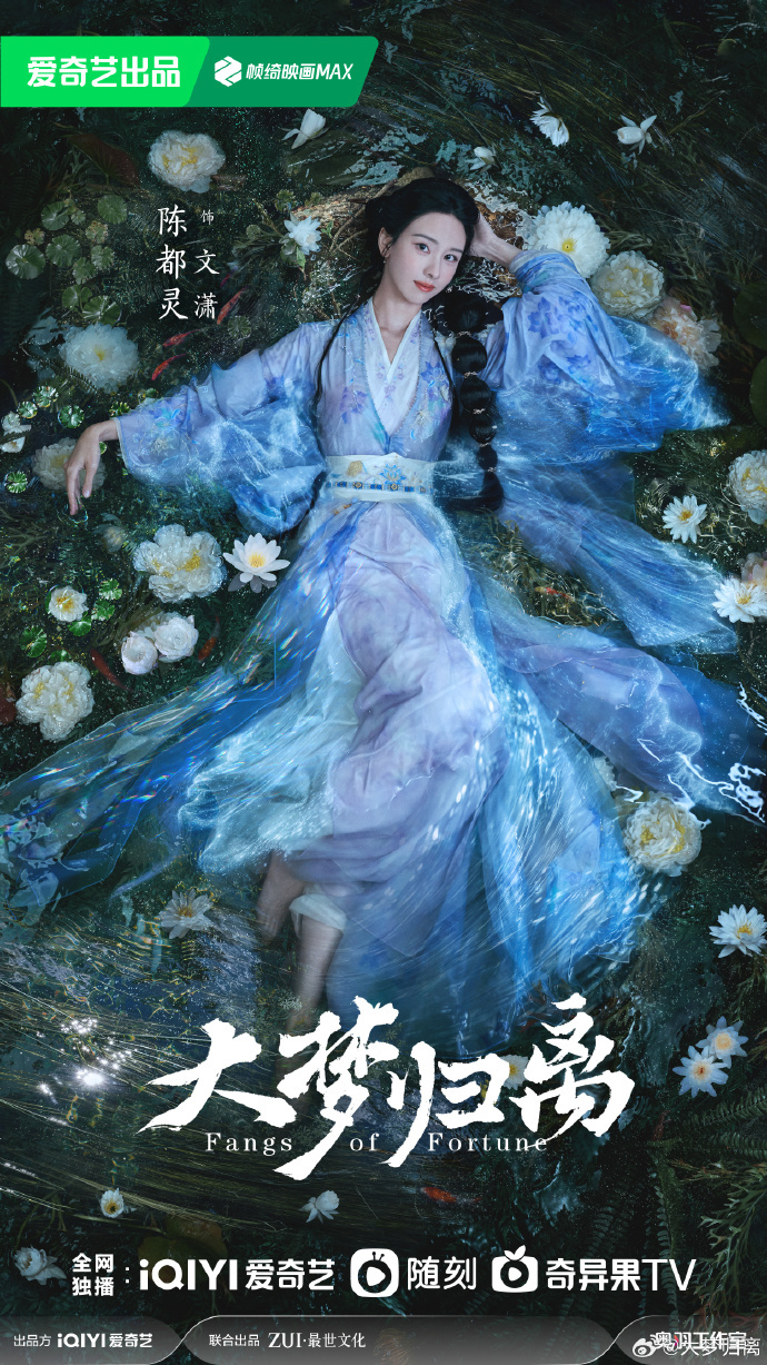 Смотреть бесплатно дораму Возрождение великой мечты (Fangs of Fortune ...
