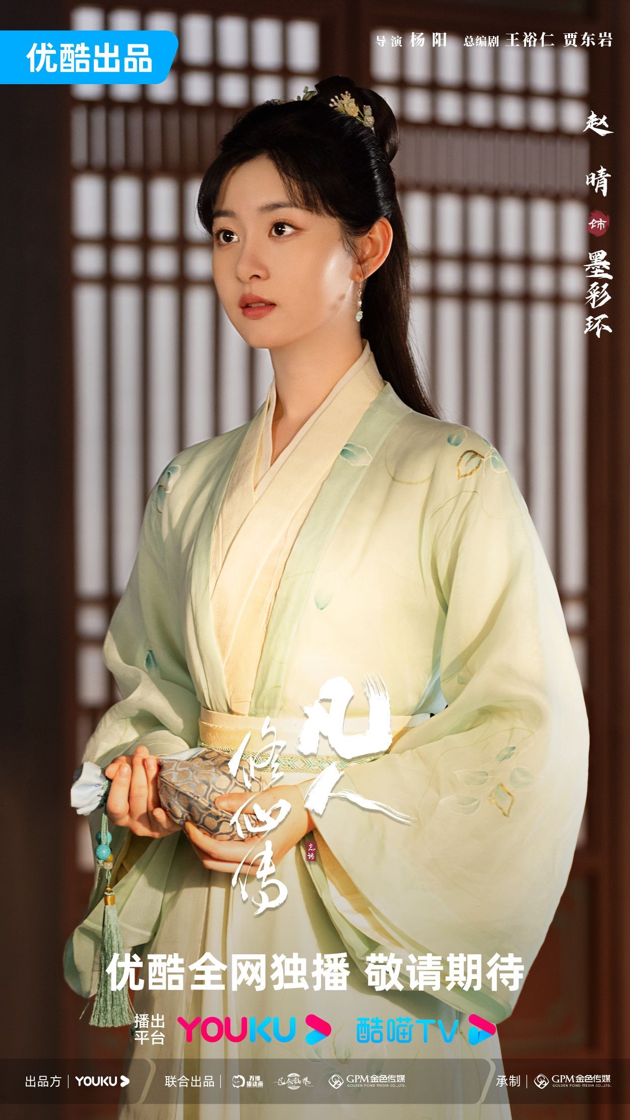 Смотреть бесплатно дораму Путь бессмертного (The Immortal Ascension ...