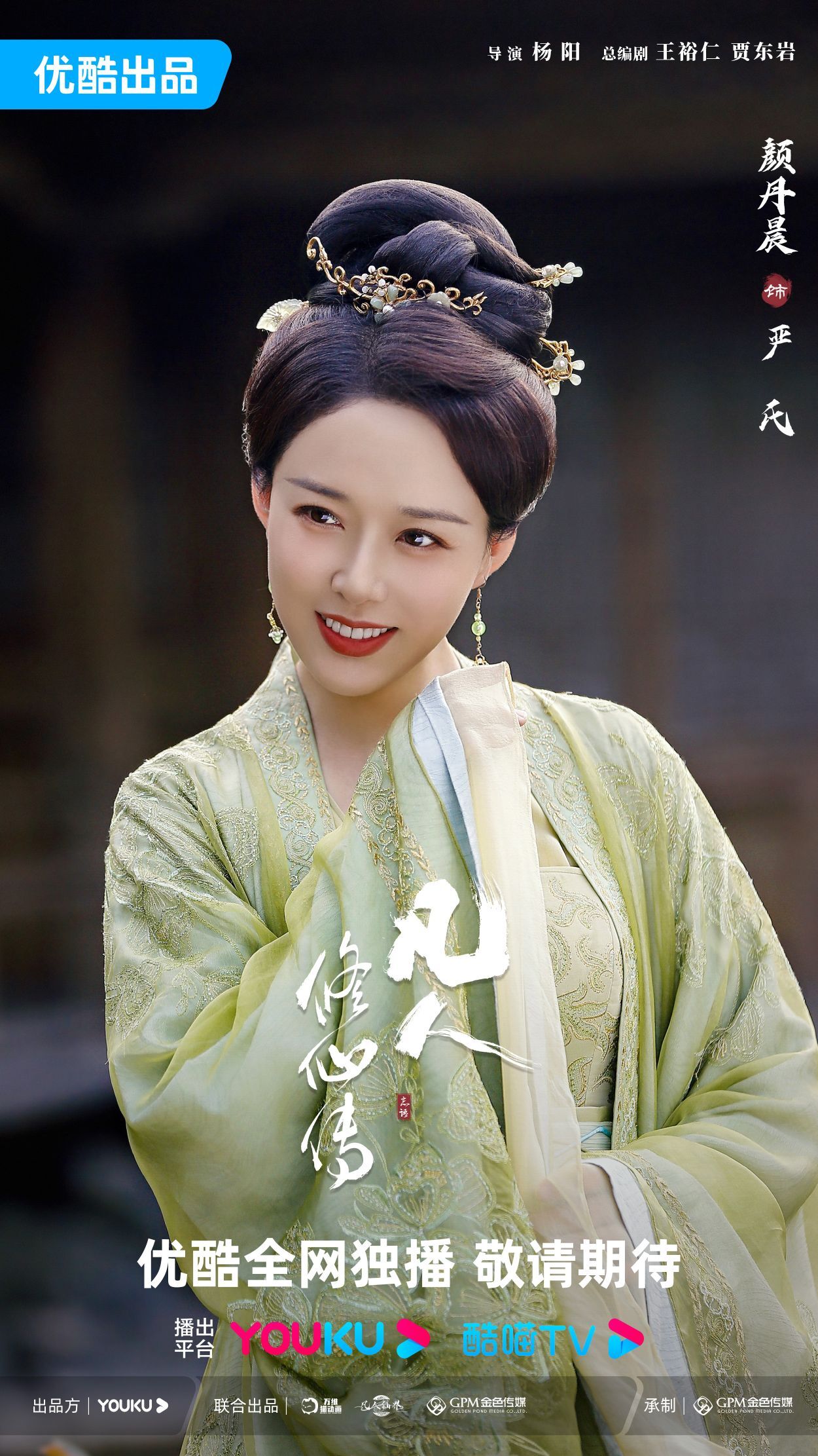 Смотреть бесплатно дораму Путь бессмертного (The Immortal Ascension ...