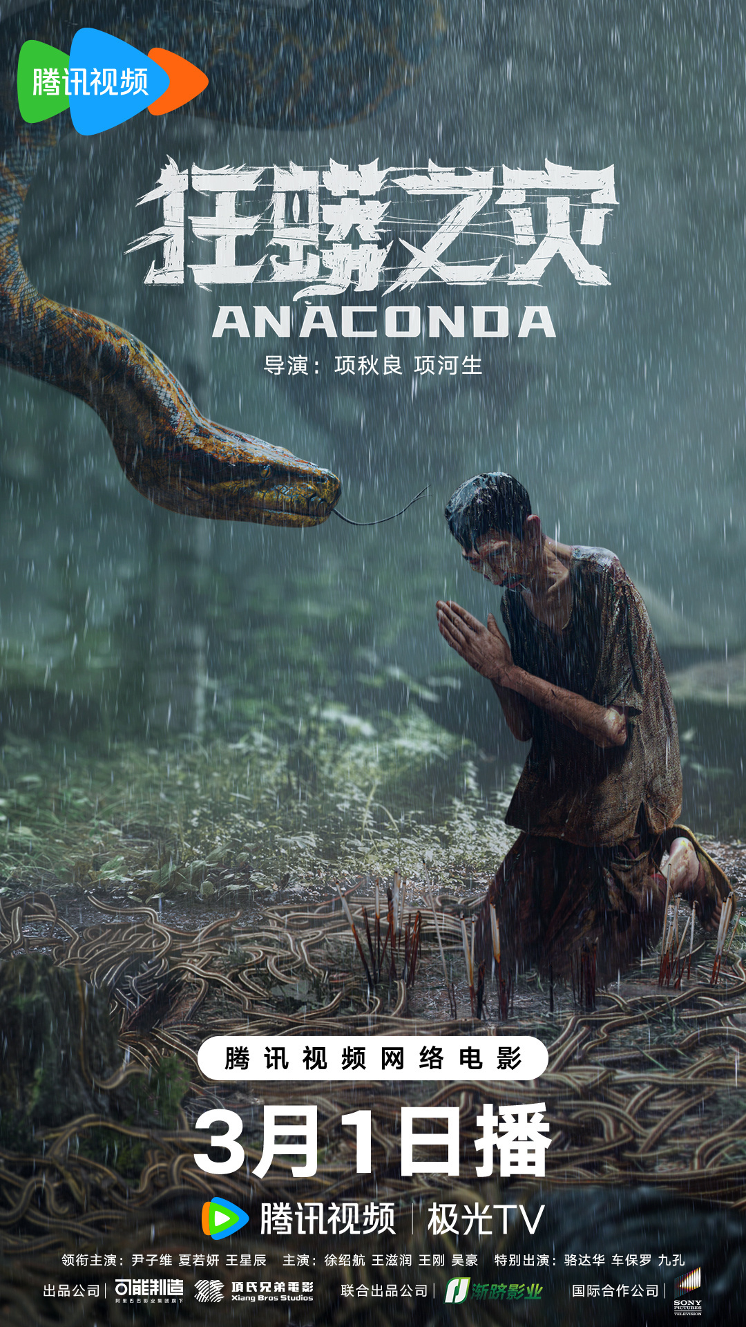 Смотреть бесплатно дораму Анаконда (Anaconda: Kuang Mang Zhi Zai ...