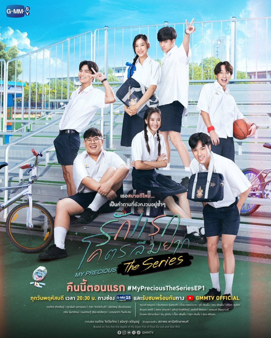 Смотреть бесплатно дораму Моя прелесть (2024) (My Precious the Series: Rak Raek Khot Luem Yak ...