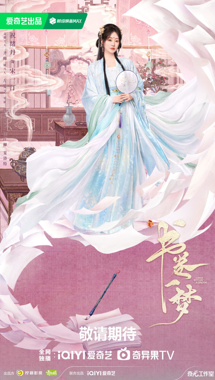 Смотреть бесплатно дораму Книга грёз (A Dream within a Dream: Shu Juan Yi Meng) онлайн на ...