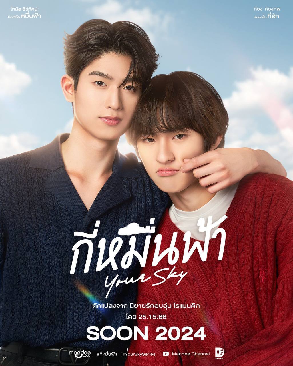Смотреть бесплатно дораму Ваше небо (Your Sky: Ki Muen Fa) онлайн на русском или с субтитрами ...