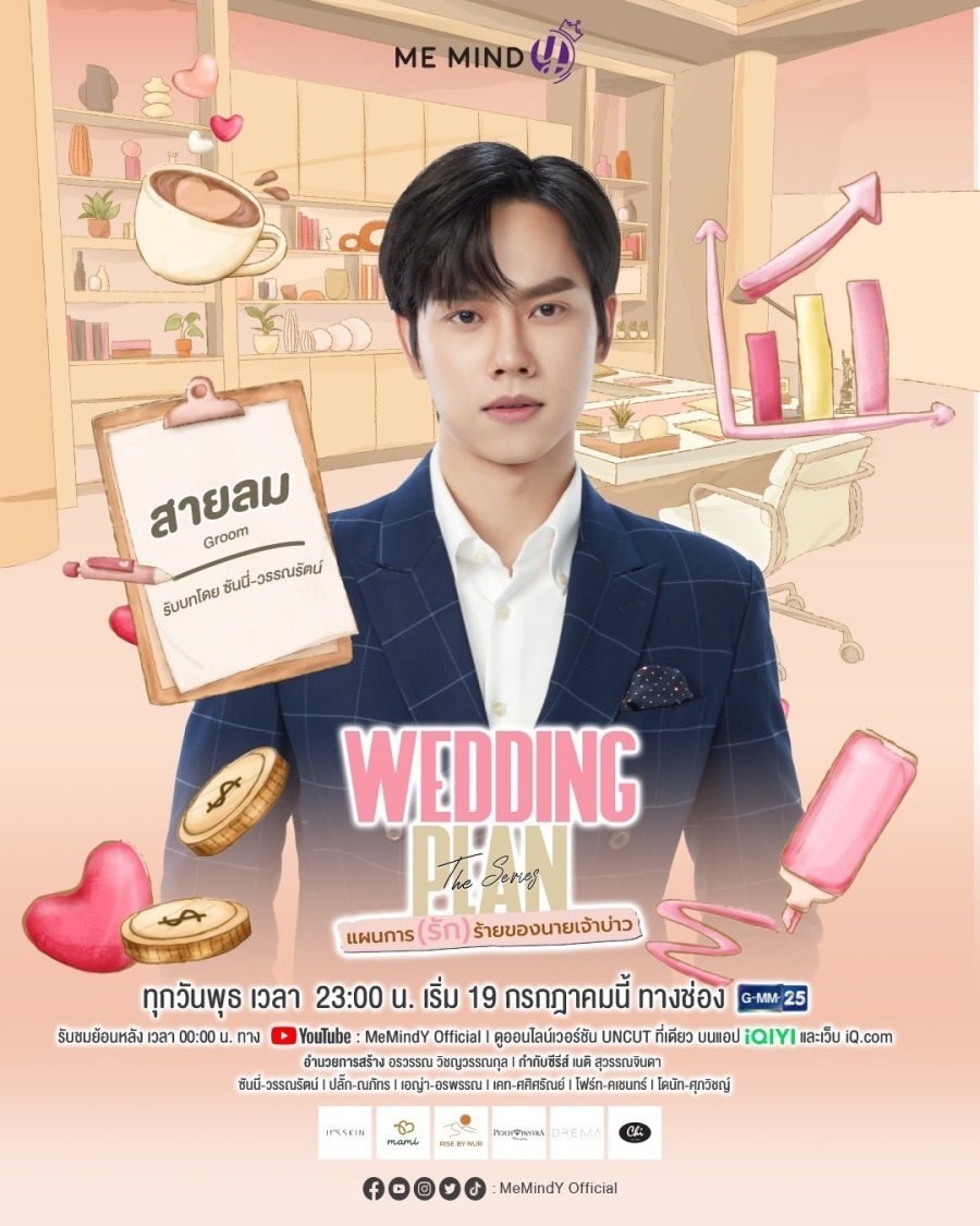 Смотреть бесплатно дораму Свадебный план (Wedding Plan: Phaen Kan (Rak ...
