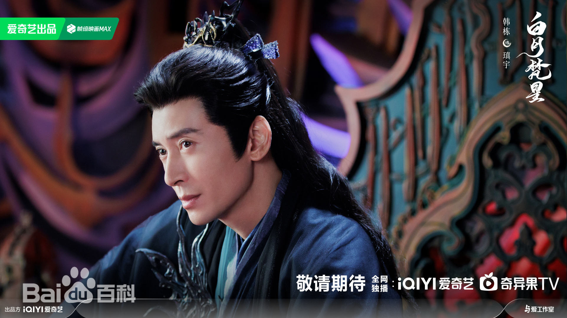 Смотреть бесплатно дораму В погоне за луной (Moonlight Mystique: Bai ...