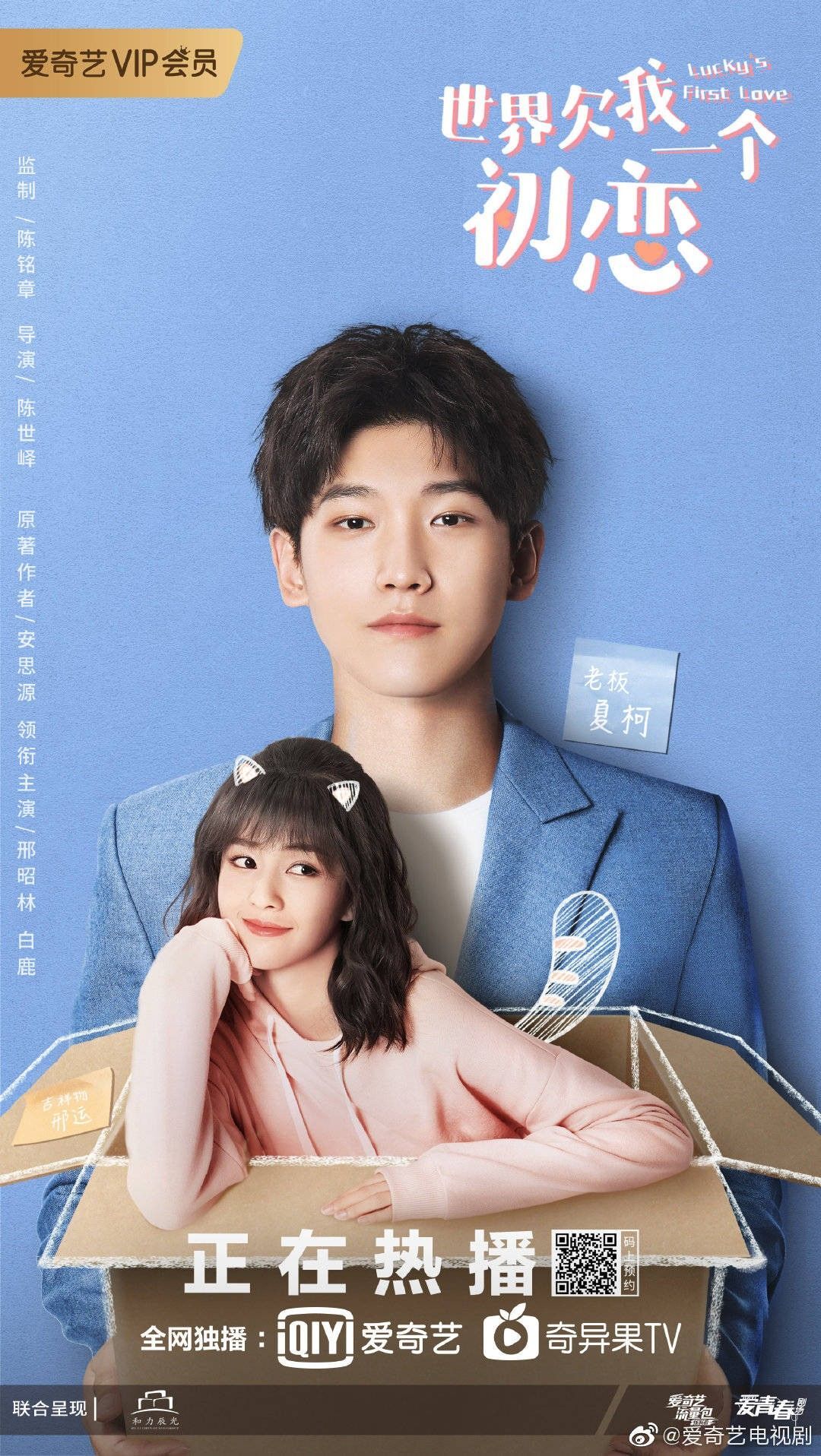 Смотреть бесплатно дораму Мир задолжал мне первую любовь (The World Owes Me A First Love: Shi ...