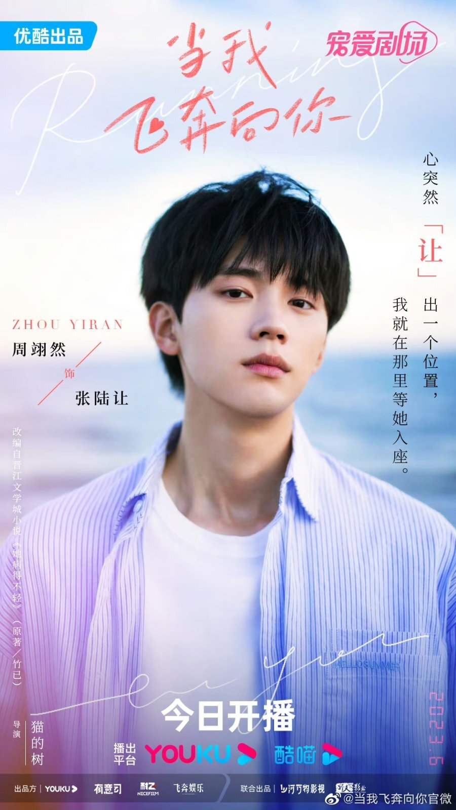 Смотреть бесплатно дораму Лечу тебе навстречу (When I Fly Towards You: Dang Wo Fei Ben Xiang Ni ...