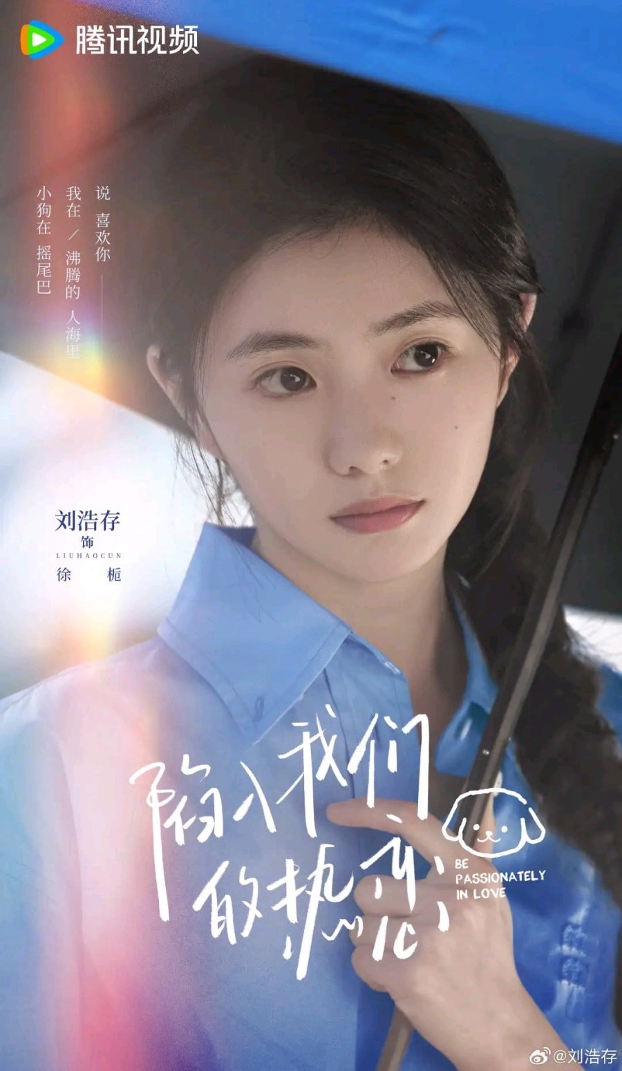 Смотреть бесплатно дораму Страстно влюблённые (Be Passionately in Love: Xian Ru Wo Men De Re ...