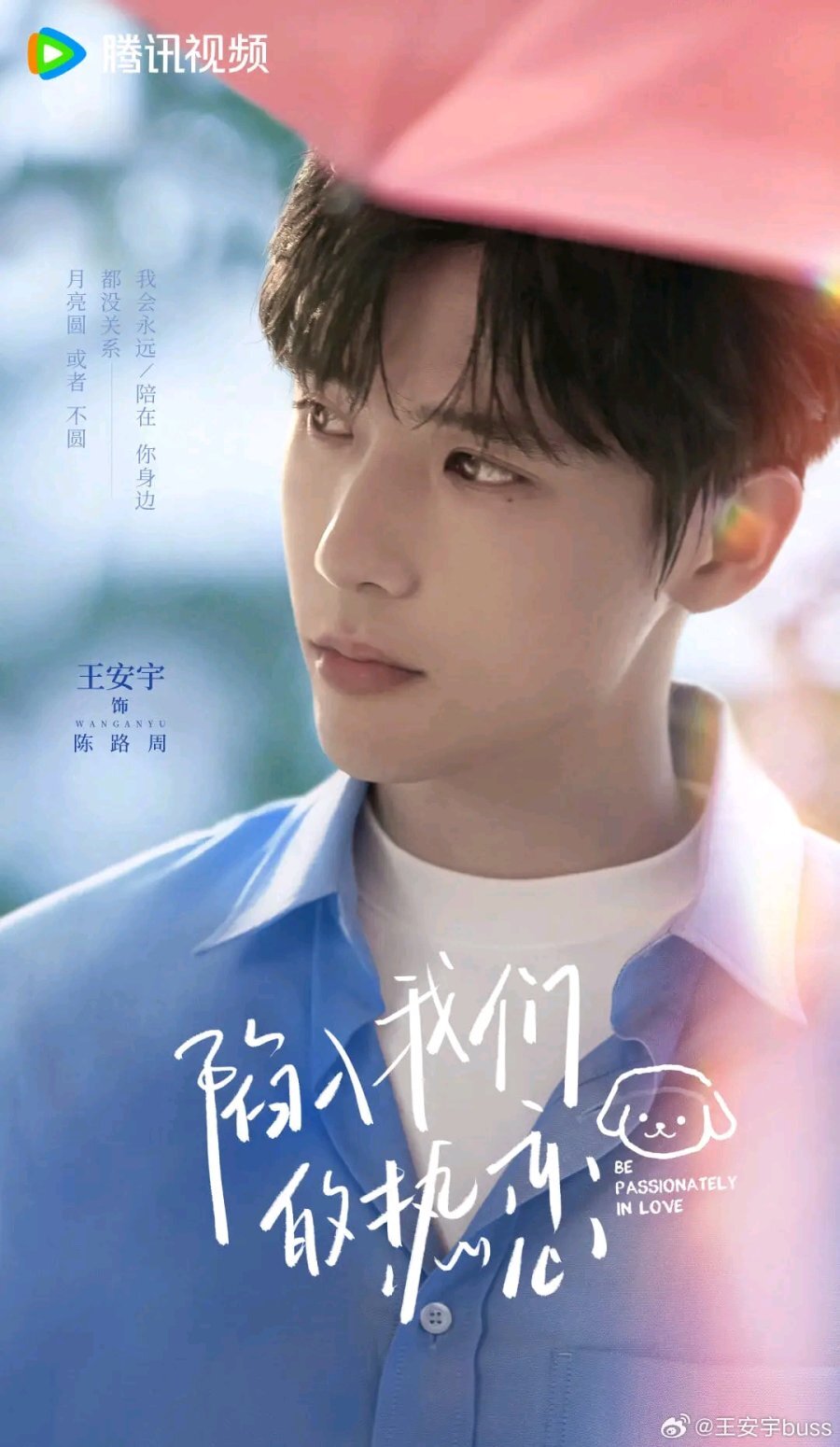 Смотреть бесплатно дораму Страстно влюблённые (Be Passionately in Love: Xian Ru Wo Men De Re ...