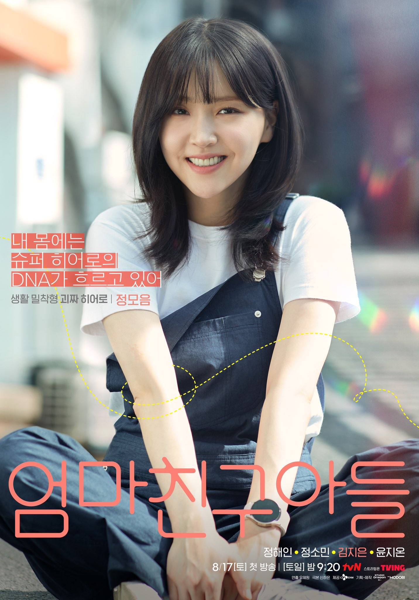 Смотреть бесплатно дораму Сын маминой подруги (Love Next Door (2024 ...