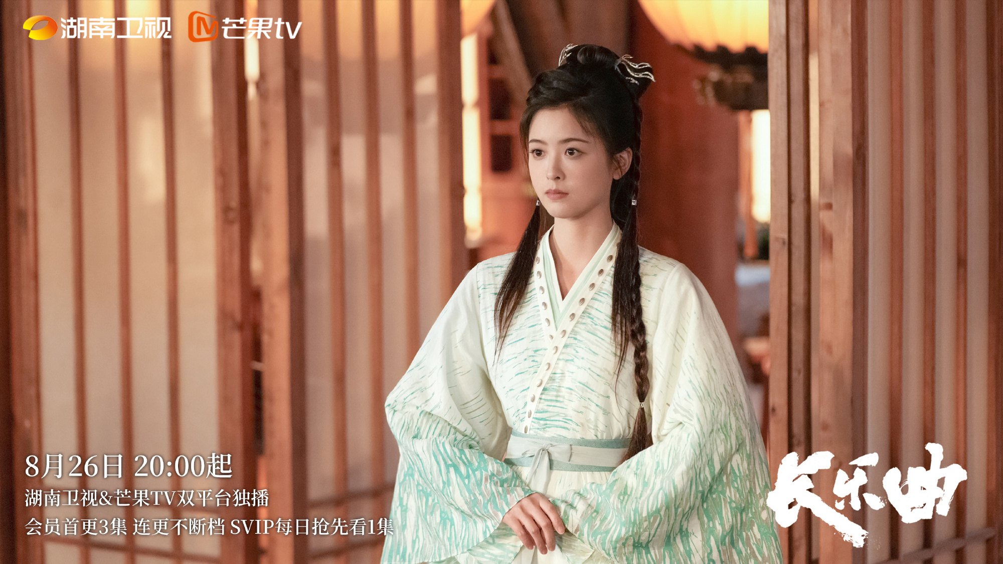 Смотреть бесплатно дораму Долгая песнь (Melody of Golden Age: Chang Le Qu) онлайн на русском или ...