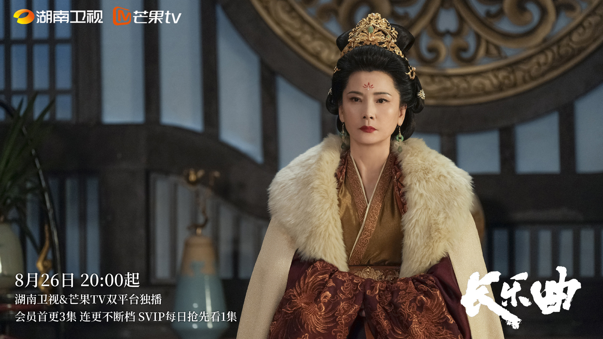 Смотреть бесплатно дораму Долгая песнь (Melody of Golden Age: Chang Le ...