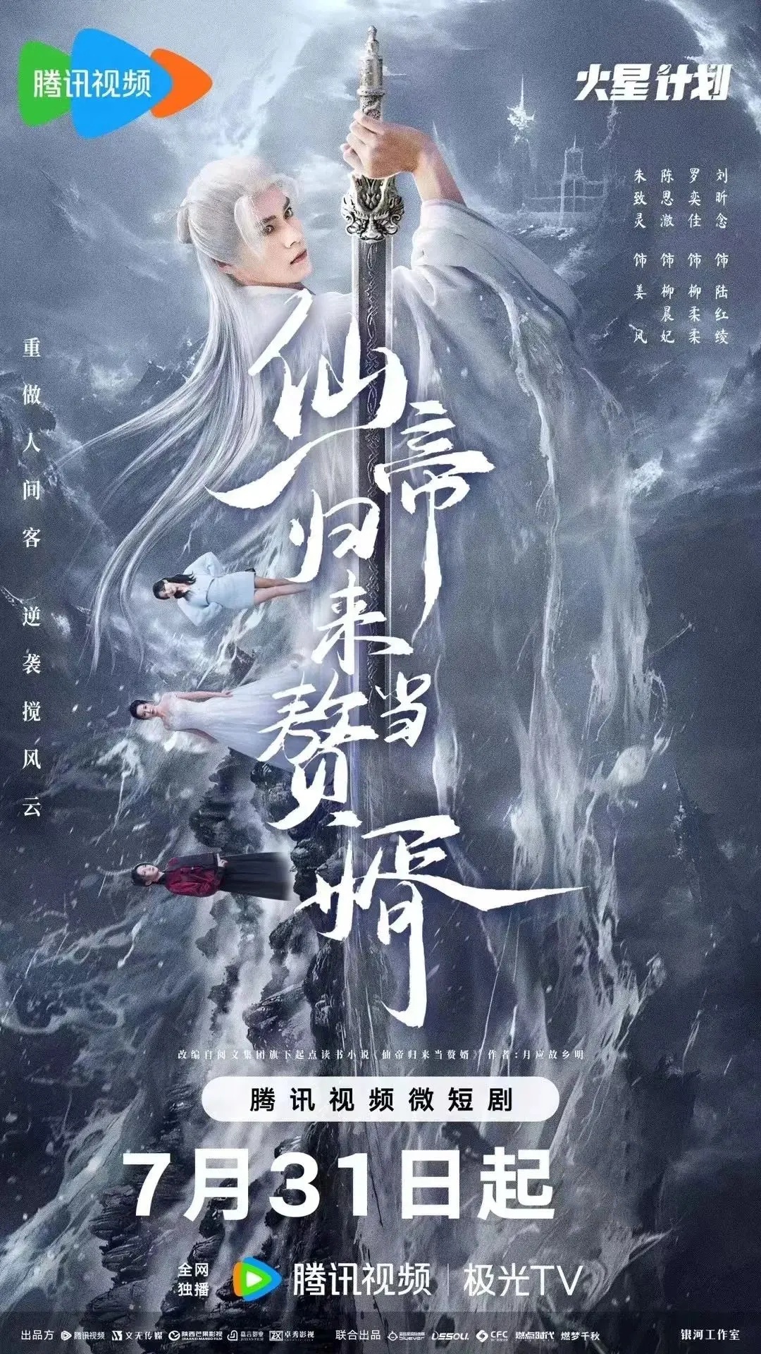 Мини-дорама Возвращение императора бессмертных (From God to Husband ...