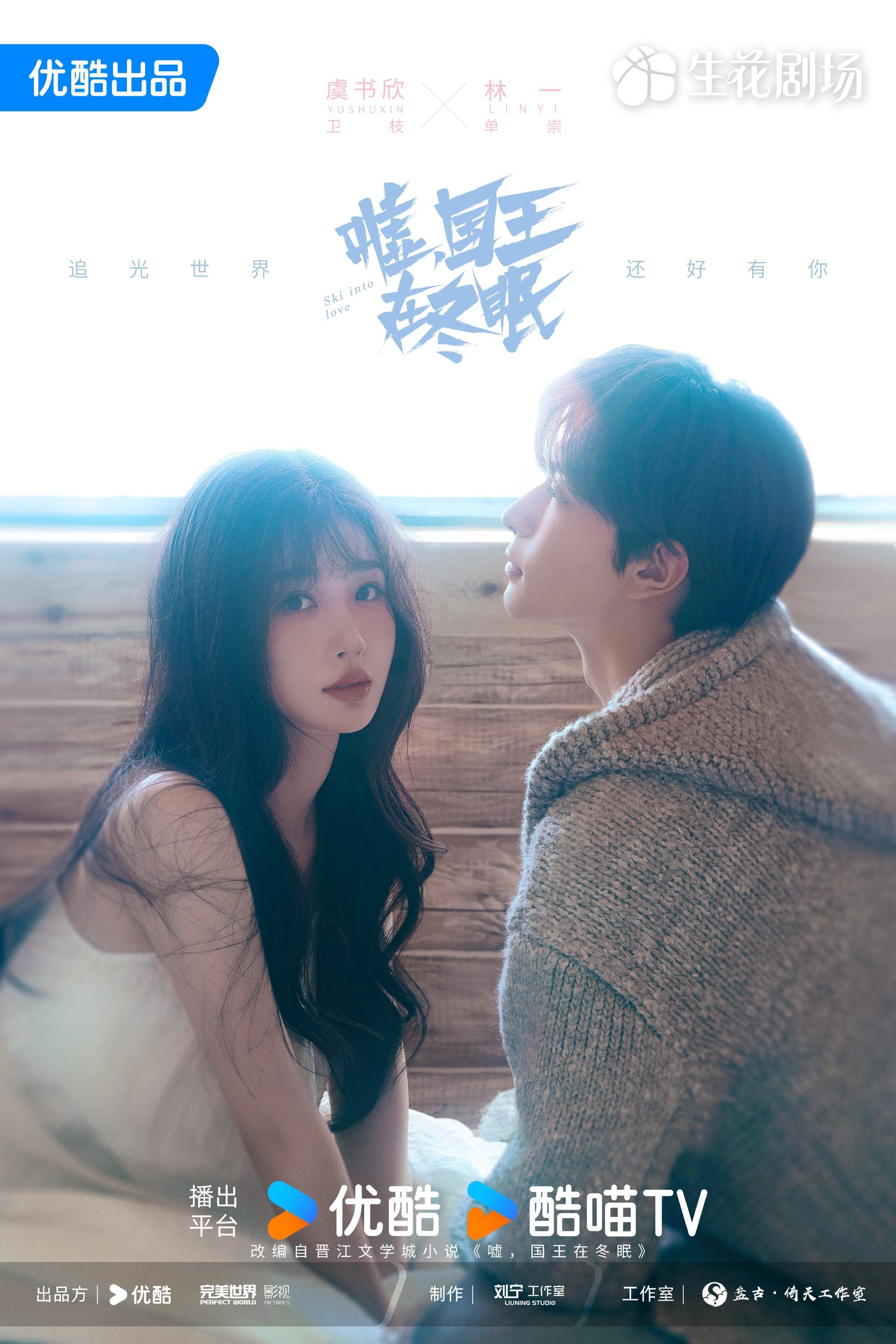 Смотреть бесплатно дораму Тсс, король спит (Ski Into Love: Xu, Guo Wang Zai Dong Mian) онлайн на ...