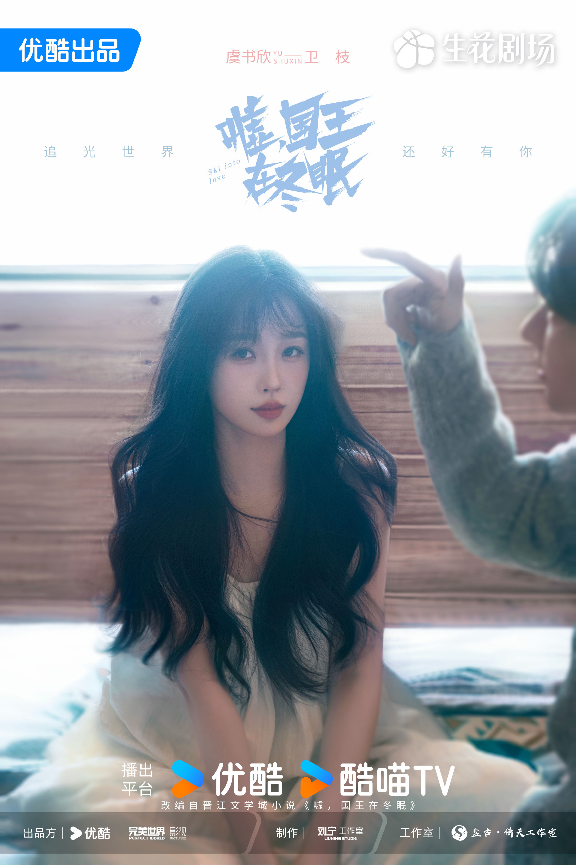 Смотреть бесплатно дораму Тсс, король спит (Ski Into Love: Xu, Guo Wang Zai Dong Mian) онлайн на ...