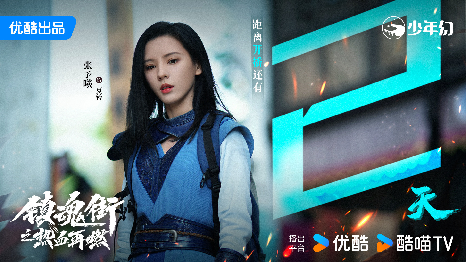 Смотреть бесплатно дораму Возвращение героя (Hero is Back: Zhen Hun Jie ...