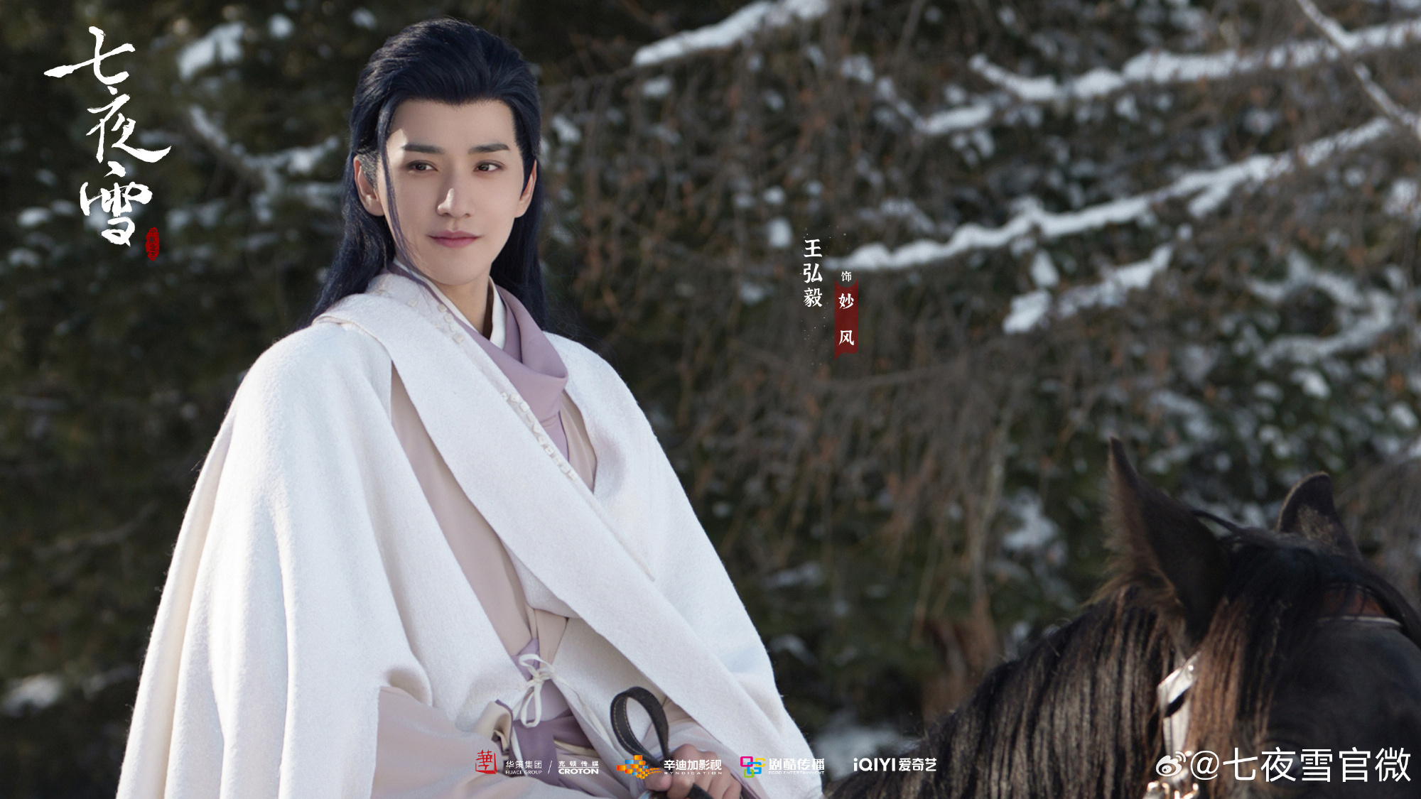 Смотреть бесплатно дораму Семь снежных ночей (Snowy Night: Timeless Love: Qi Ye Xue) онлайн на ...