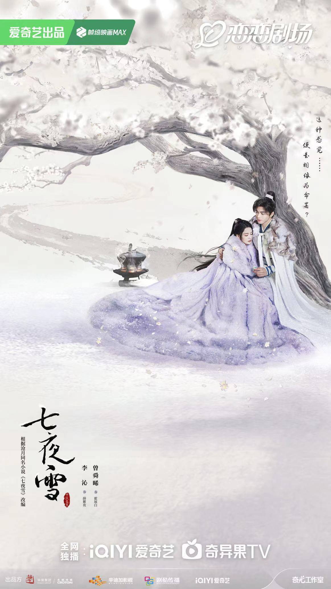 Смотреть бесплатно дораму Семь снежных ночей (Snowy Night: Timeless Love: Qi Ye Xue) онлайн на ...