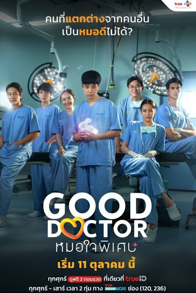 Смотреть бесплатно дораму Хороший доктор (тайская версия) (Good Doctor ...