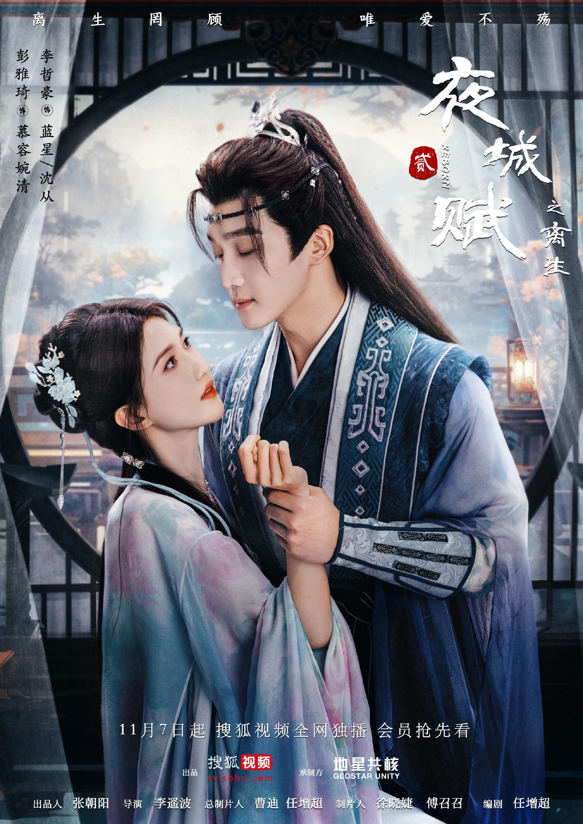 Смотреть бесплатно дораму Е Чэн: Возрождение (Ye Cheng: Reborn: Ye ...