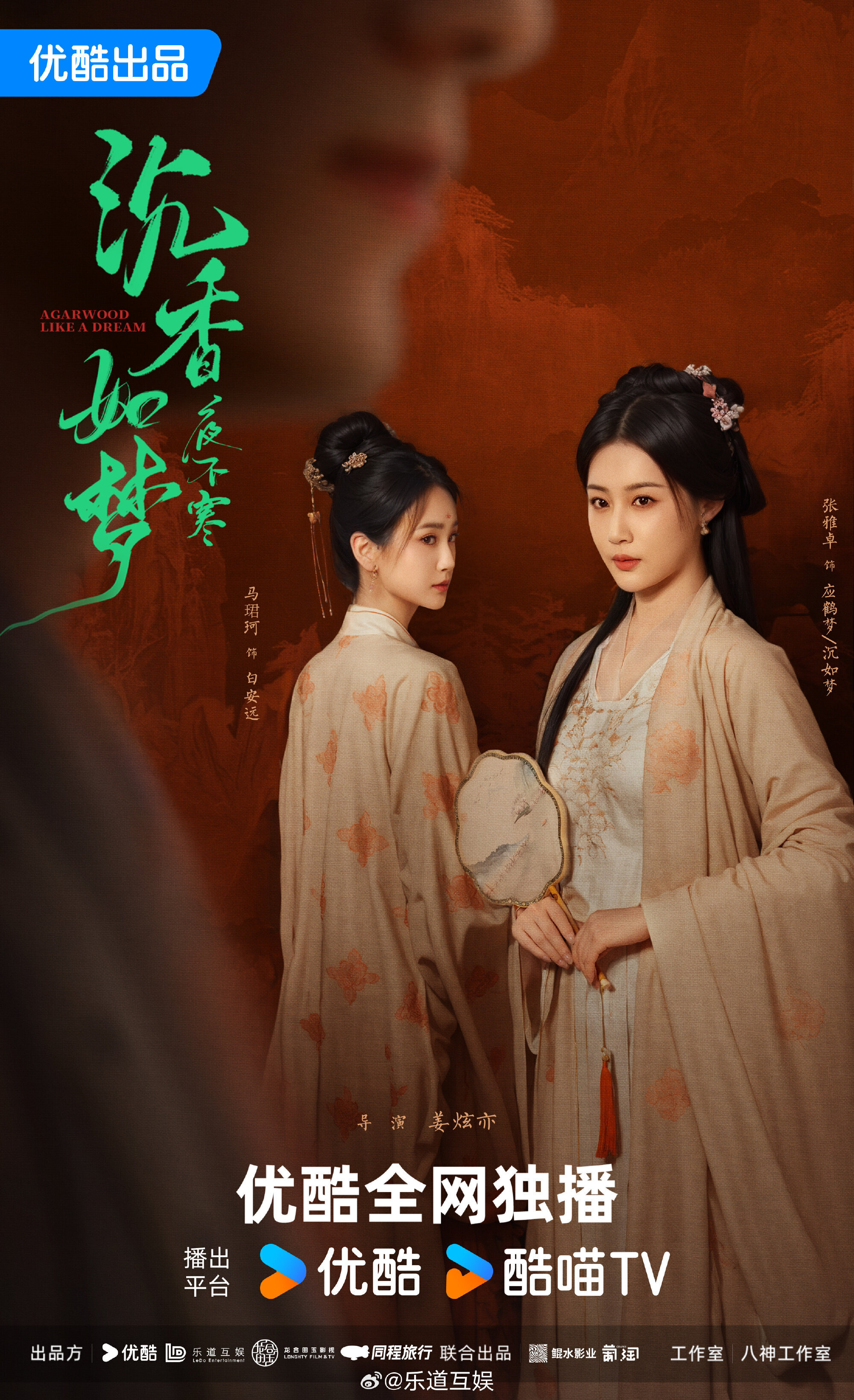 Мини-дорама Мечты об агаровом дереве (Agarwood Like a Dream: Chen Xiang Ru Meng Ye Bu Han ...