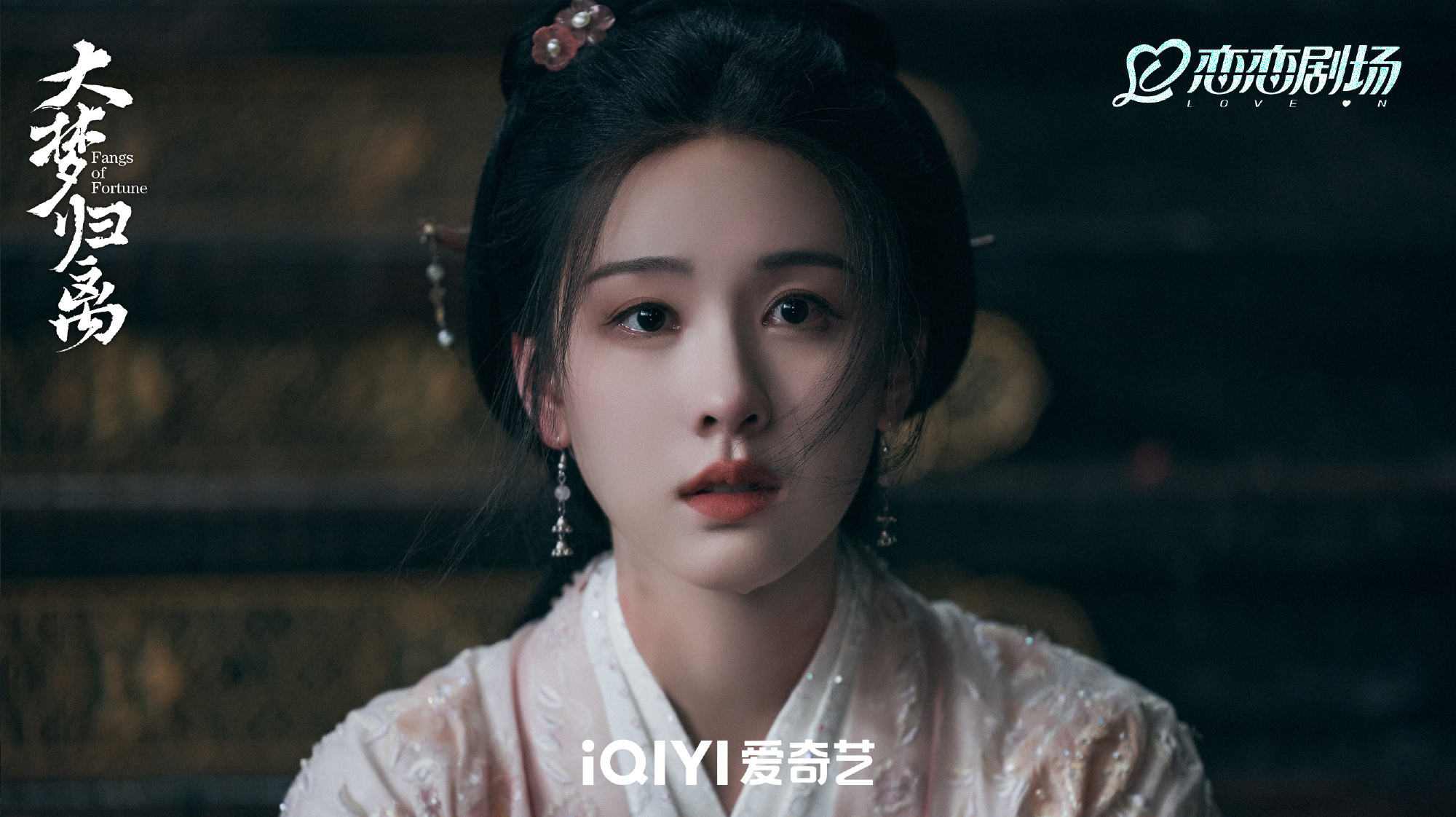 Смотреть бесплатно дораму Возрождение великой мечты (Fangs of Fortune ...