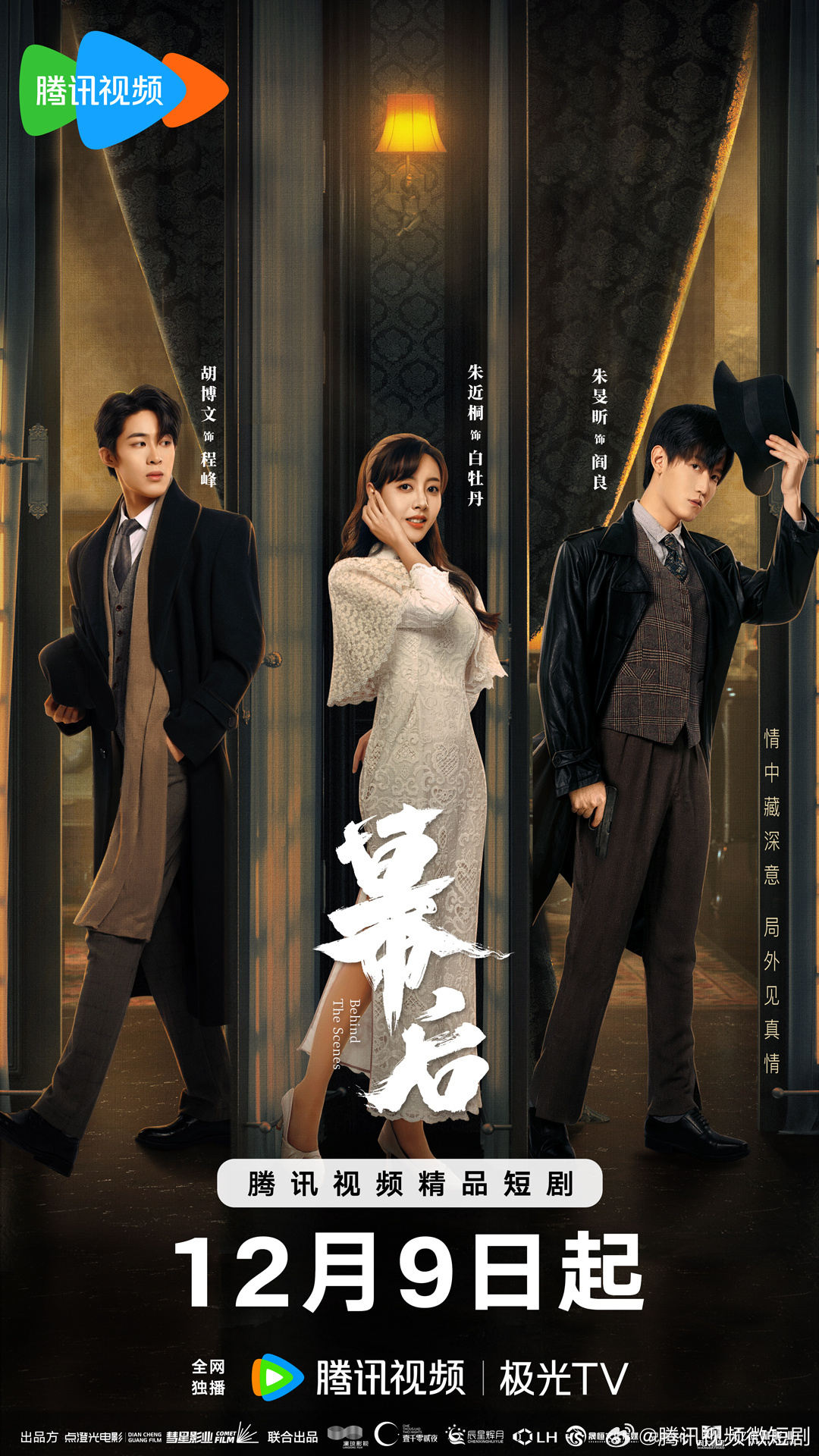 Мини-дорама За кулисами (Behind the Scenes (2024): Mu Hou) онлайн на русском или с субтитрами ...