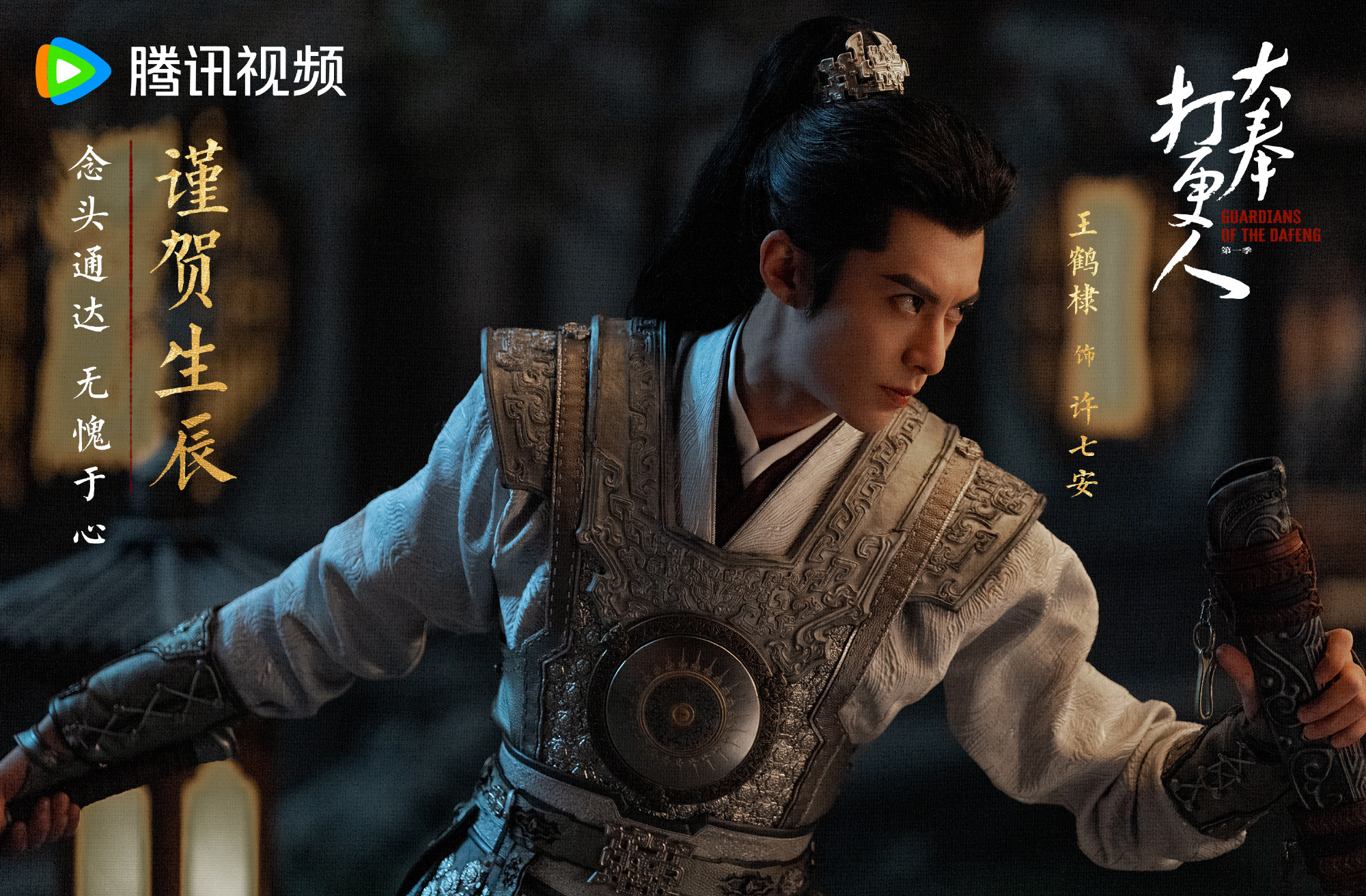 Смотреть бесплатно дораму Страж Дафэна (Guardians of the Dafeng: Da ...
