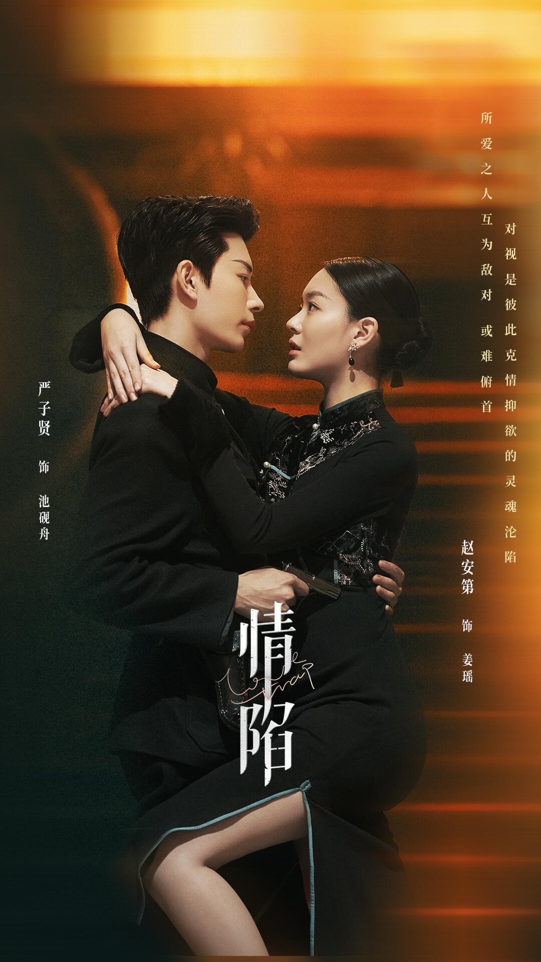 Мини-дорама Ловушка любви (Love Trap: Qing Xian) онлайн на русском или с субтитрами - DoramaTV