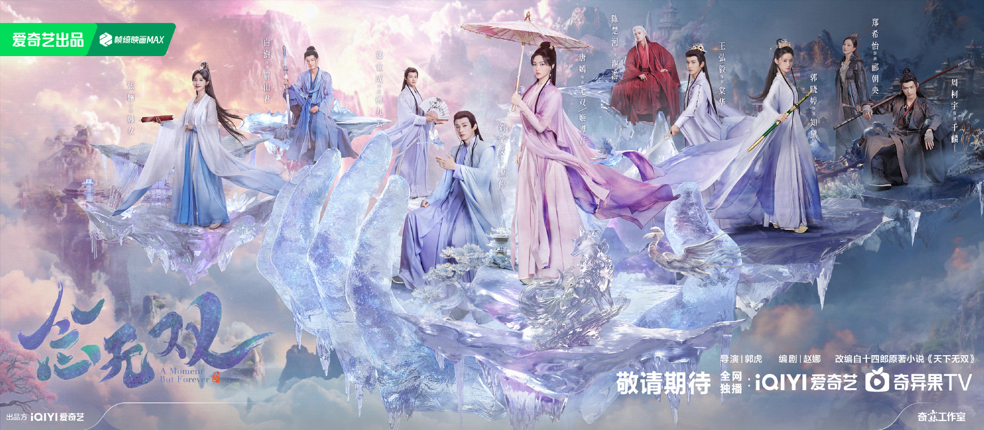 Смотреть бесплатно дораму Вечность в моменте (A Moment But Forever: Nian Wu Shuang) онлайн на ...