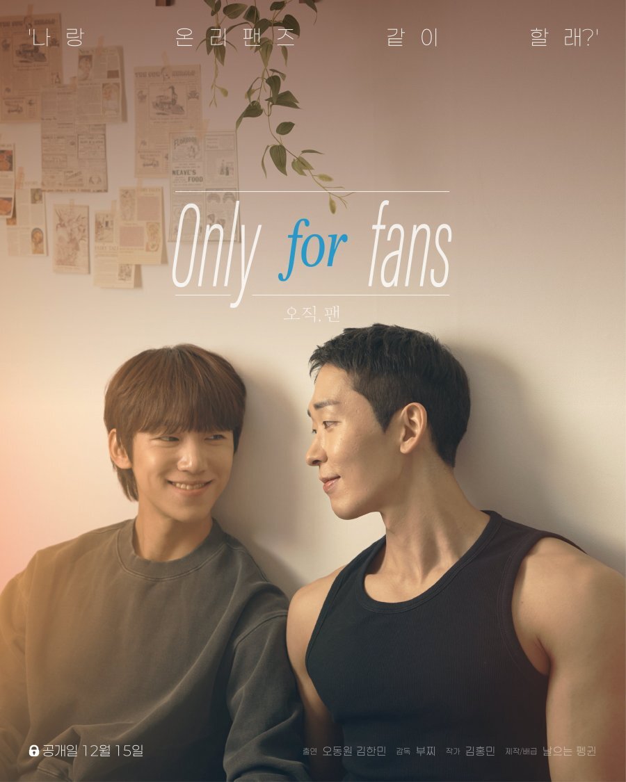 Мини-дорама Только для фанатов (Only for Fans: Ojik, Paen) онлайн на русском или с субтитрами ...