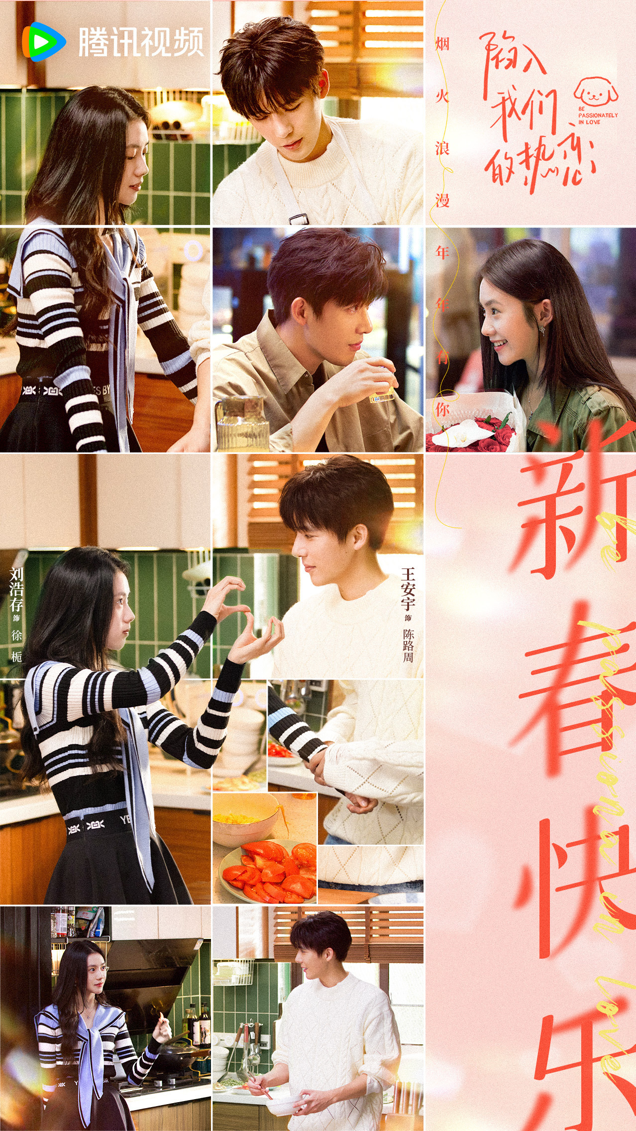 Смотреть бесплатно дораму Страстно влюблённые (Be Passionately in Love: Xian Ru Wo Men De Re ...