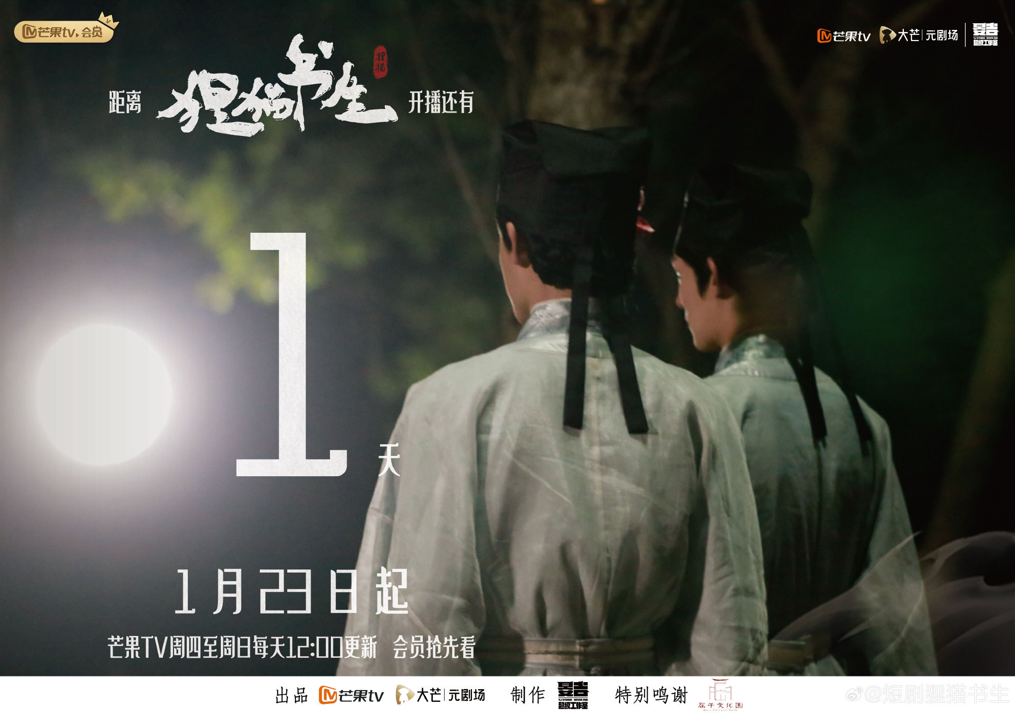 Мини-дорама Тайна кота-демона из академии Циншань (The Leopard Cat ...