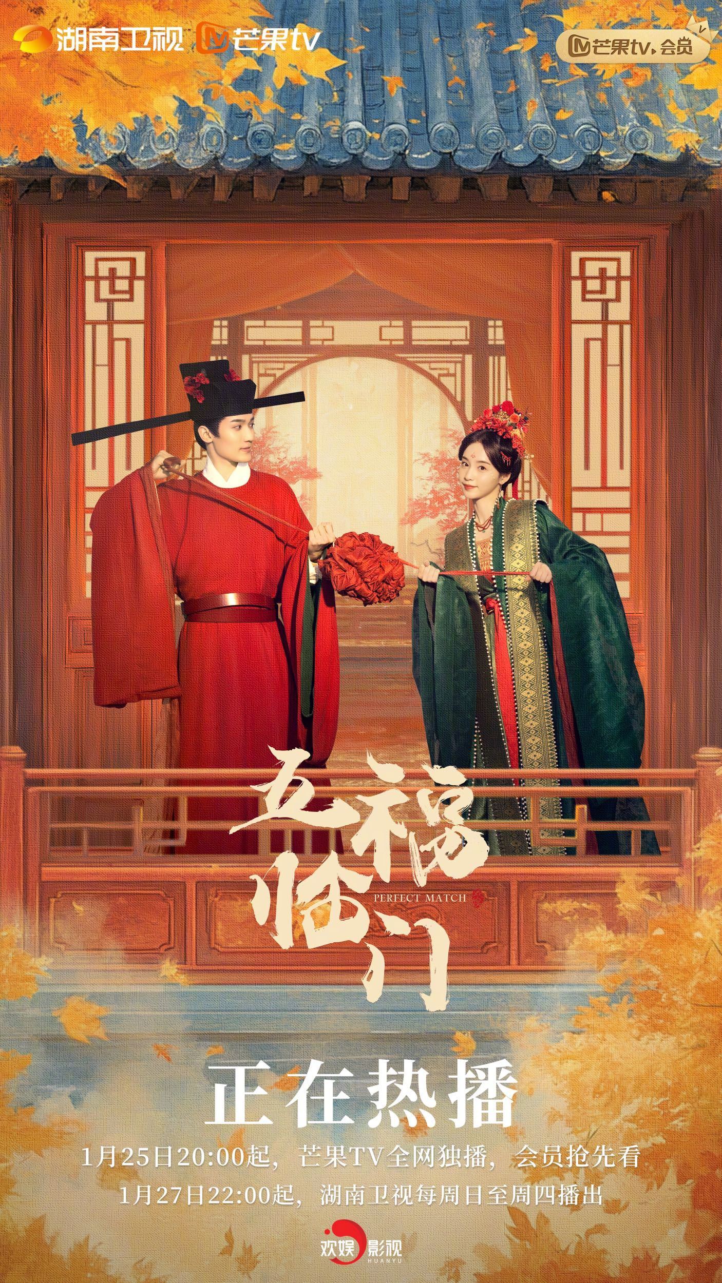 Смотреть бесплатно дораму Идеальное сочетание (Perfect Match: Wu Fu Lin ...