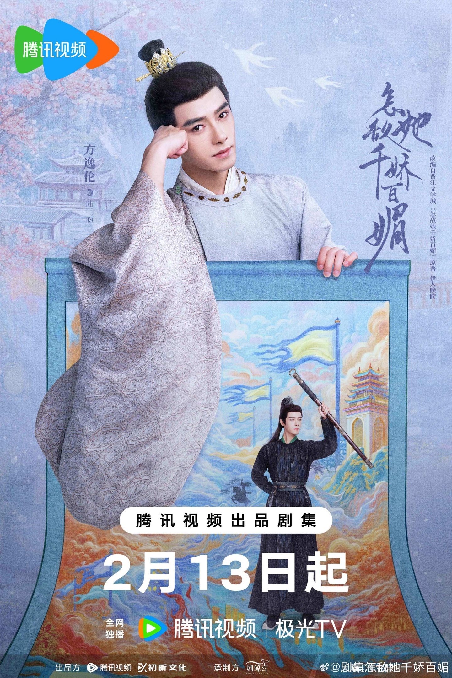 Смотреть бесплатно дораму Как устоять перед ее очарованием (Les Belles: Zen Di Ta Qian Jiao Bai ...