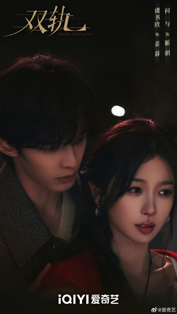 Смотреть бесплатно дораму Двойной путь (Speed and Love: Shuang Gui ...