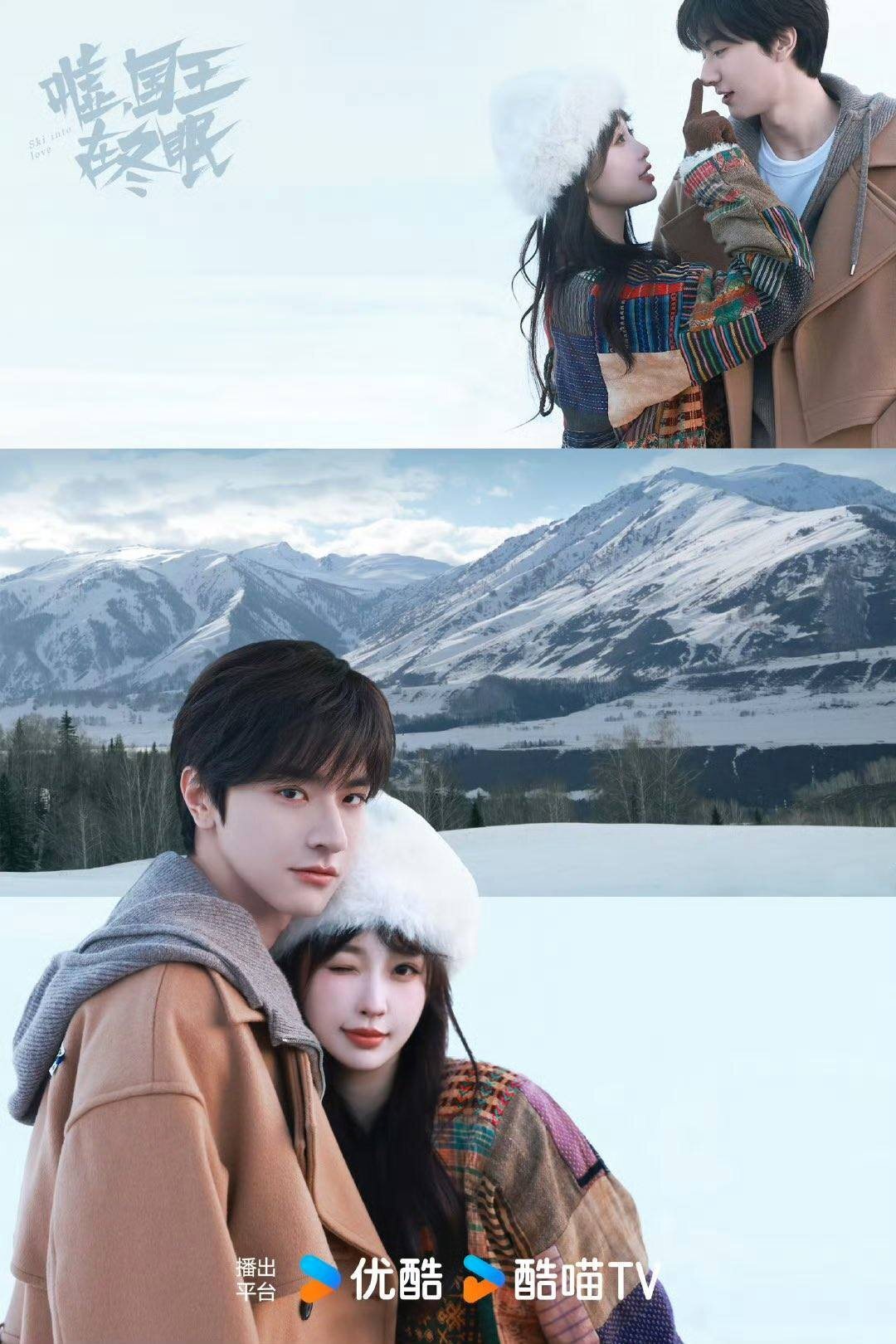 Смотреть бесплатно дораму Тсс, король спит (Ski Into Love: Xu, Guo Wang ...