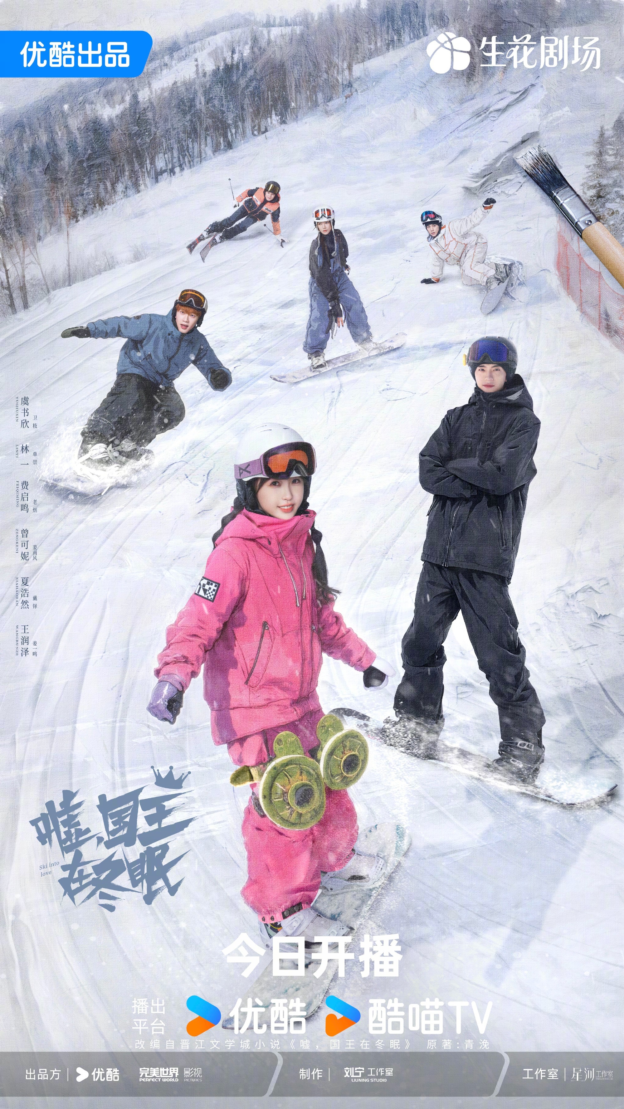 Смотреть бесплатно дораму Тсс, король спит (Ski Into Love: Xu, Guo Wang ...