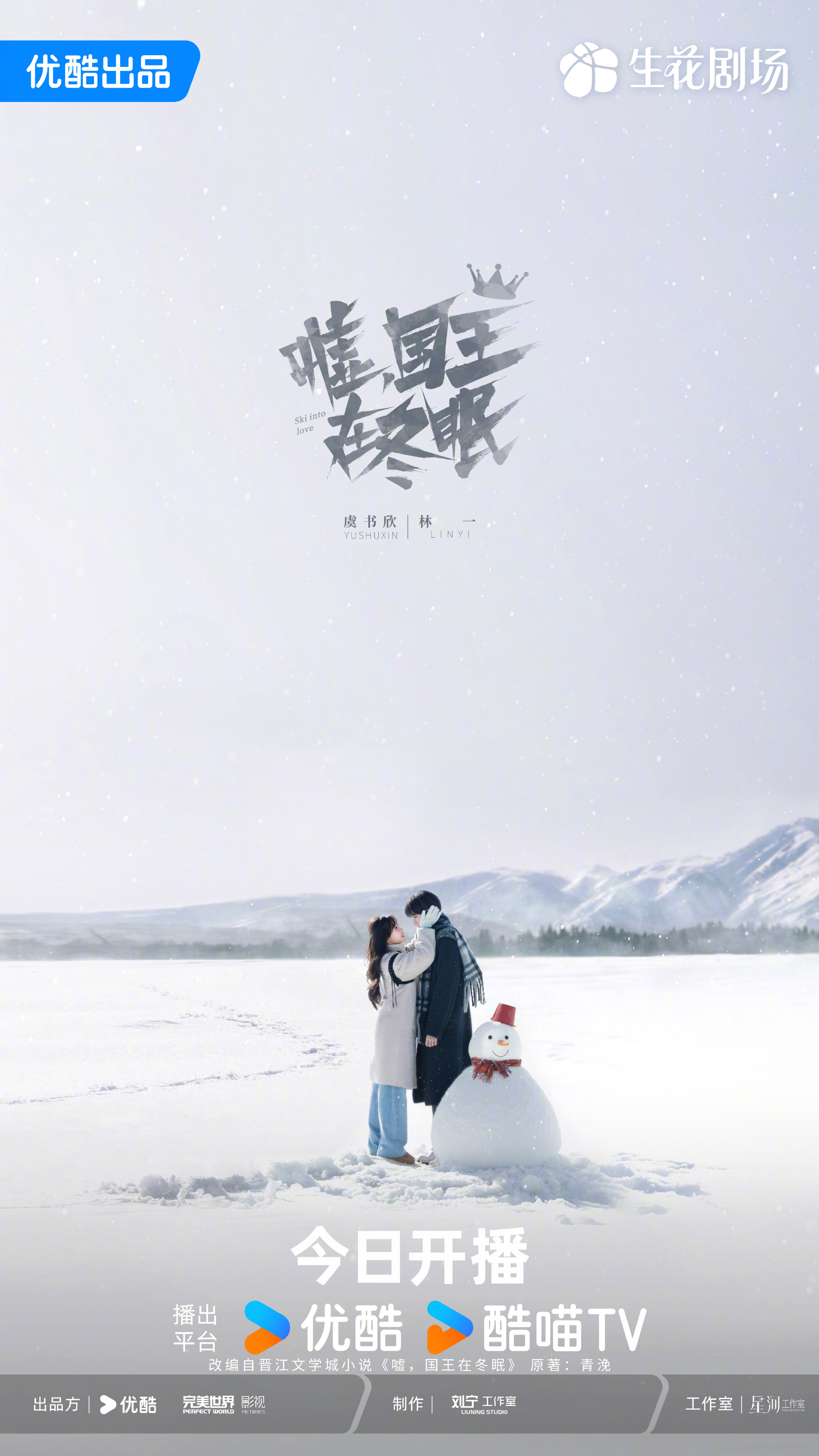 Смотреть бесплатно дораму Тсс, король спит (Ski Into Love: Xu, Guo Wang ...