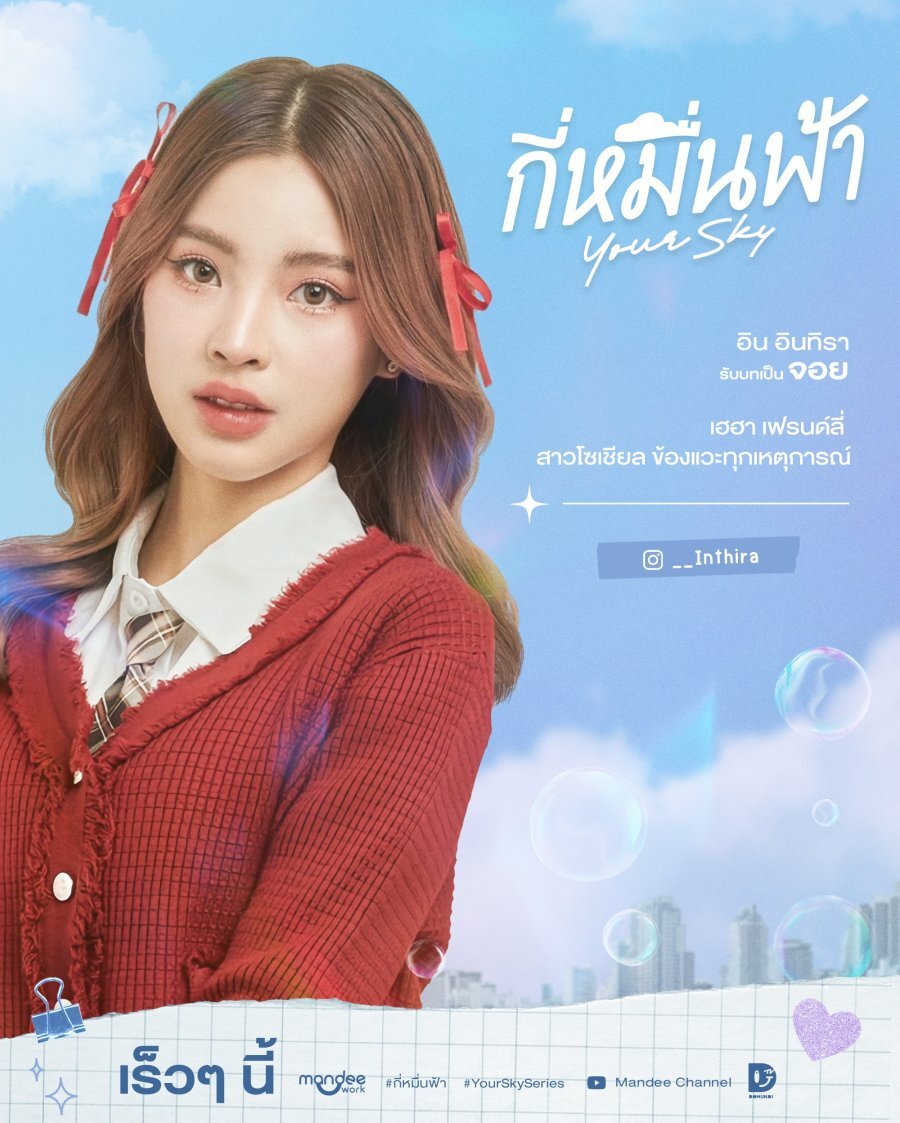 Смотреть бесплатно дораму Ваше небо (Your Sky: Ki Muen Fa) онлайн на русском или с субтитрами ...