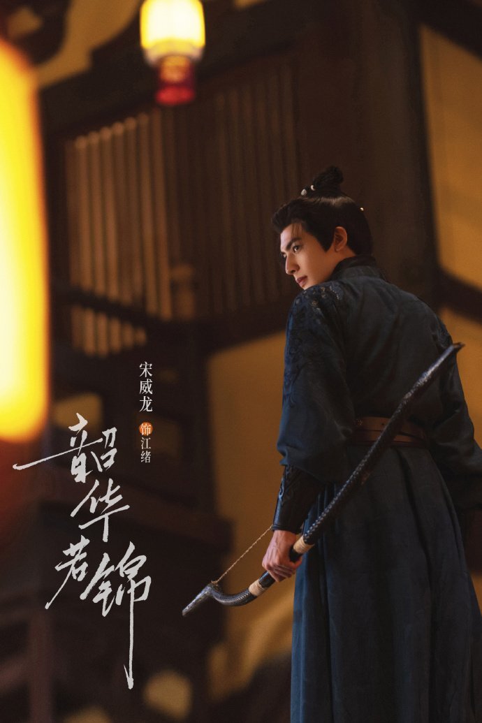 Смотреть бесплатно дораму Славная молодость (Youthful Glory: Shao Hua ...